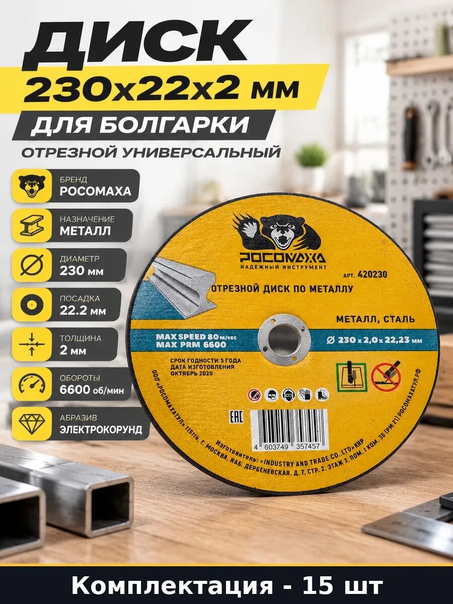 Набор 15 шт Круг абразивный 230х2 мм диск по металлу для УШМ