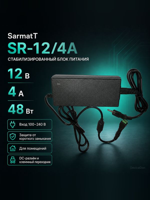 Sarmatt SR-12/4A стабилизированный блок питания, 12 В, 4 А