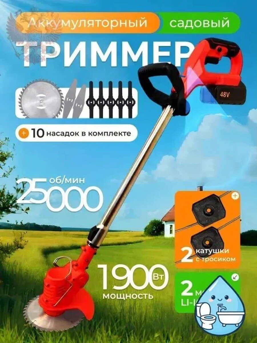 Аккумуляторный садовый триммер с двумя литиевыми батареями 1550 мАч, зарядным устройством и набором ножей