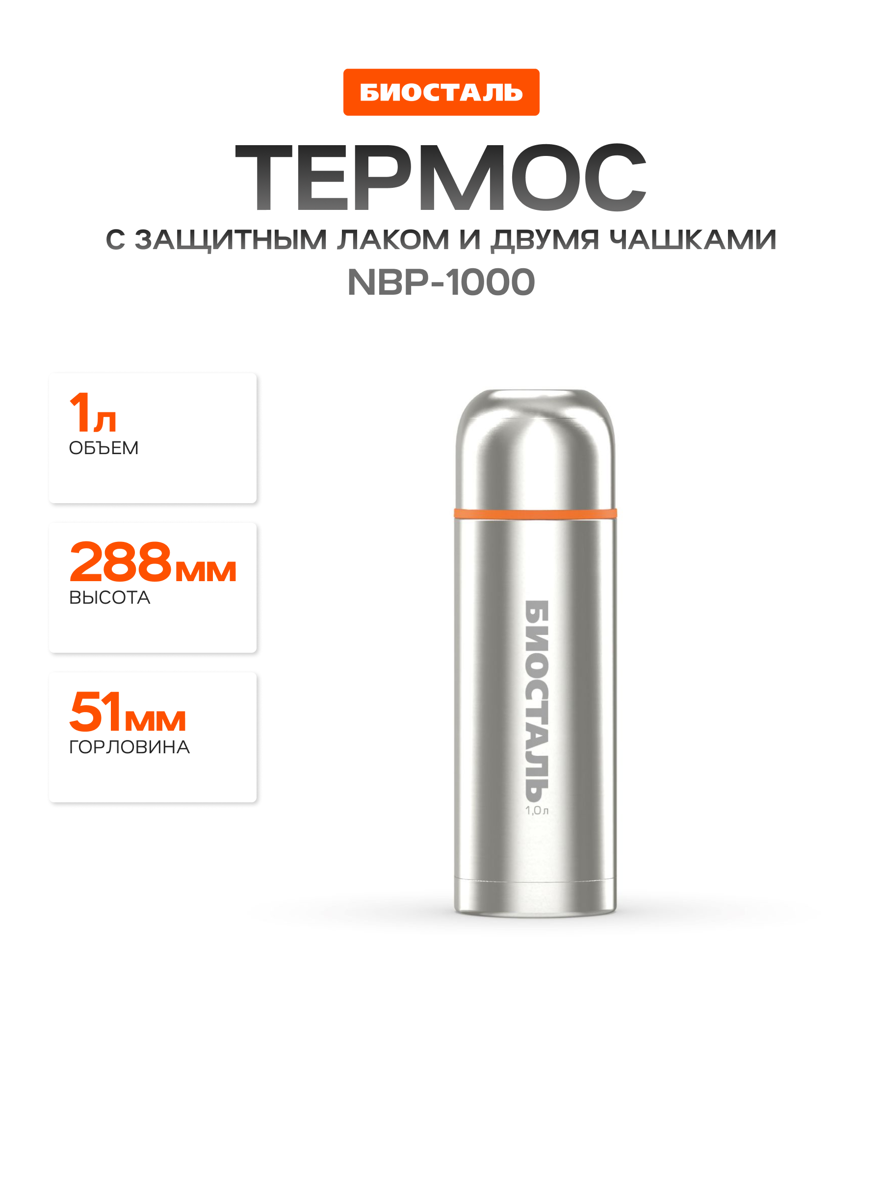 Термос 1 л BIOSTAL NBP-1000 Спорт, серый, нерж. сталь, узкое горло