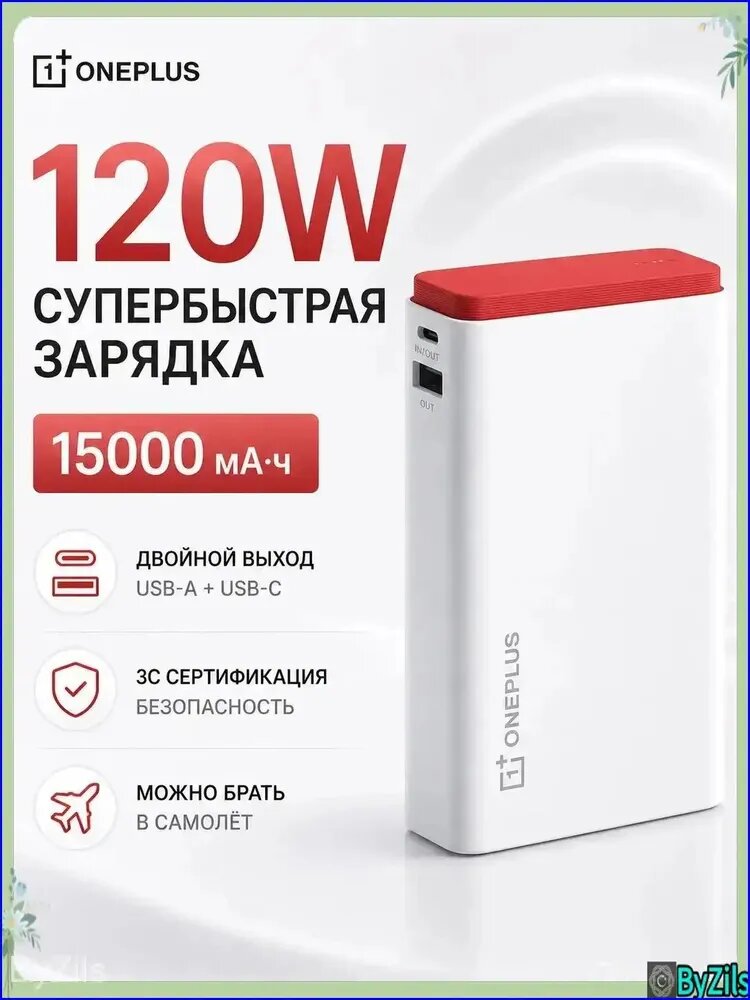 Внешний аккумулятор OnePlus 120W 15000mAh, супербыстрая зарядка для телефона, портативное зарядное устройство с двойным выходом