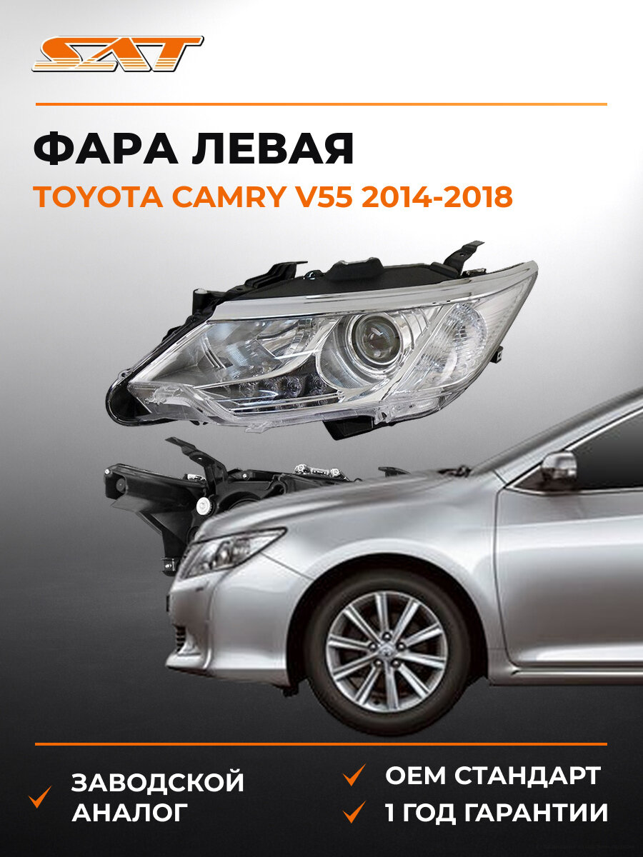 Фара левая SAT ST1121142LMLDEM Тойота Камри Toyota Camry V55 2014-2018