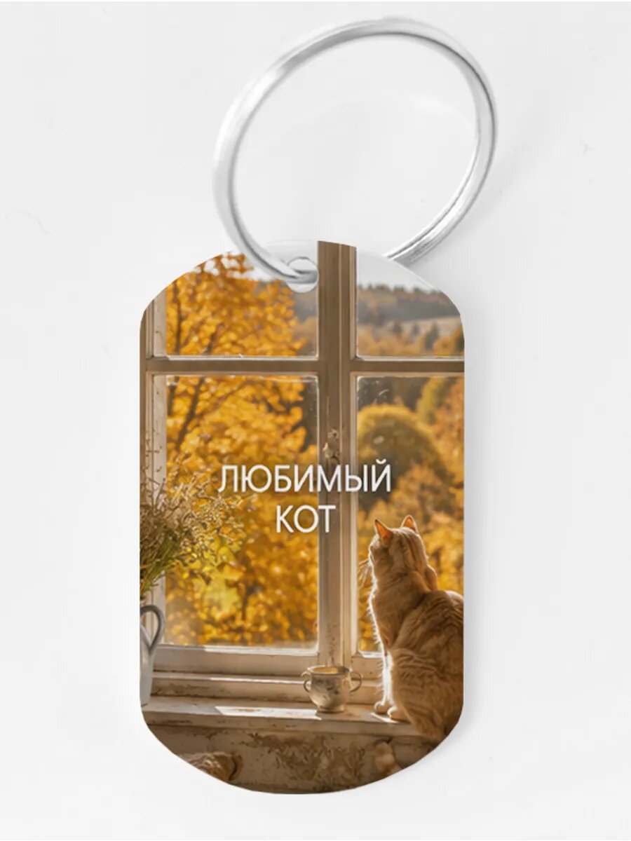 Брелок Wooden KEYS