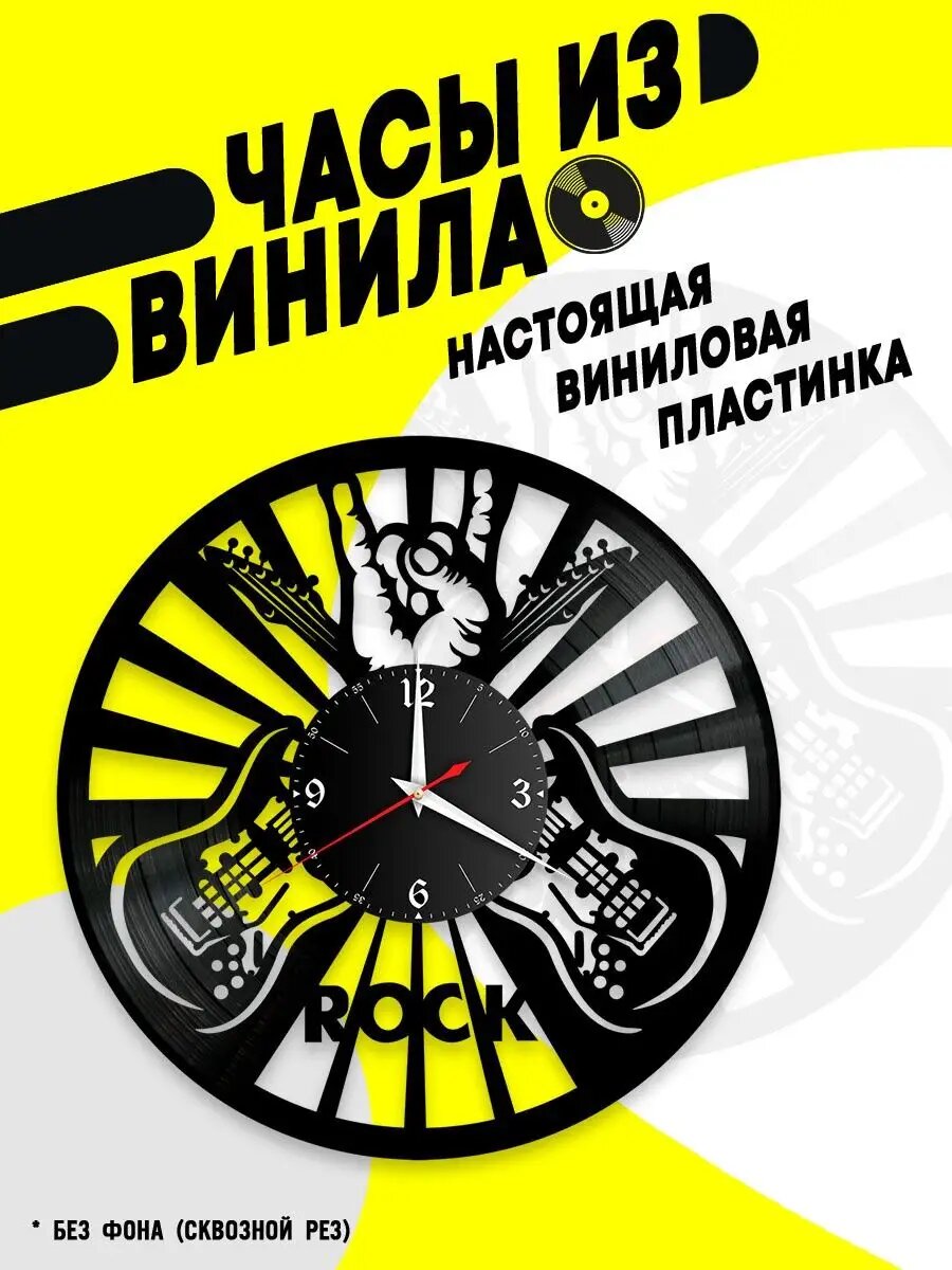 Часы из винила / Музыка (Rock / Гитара)