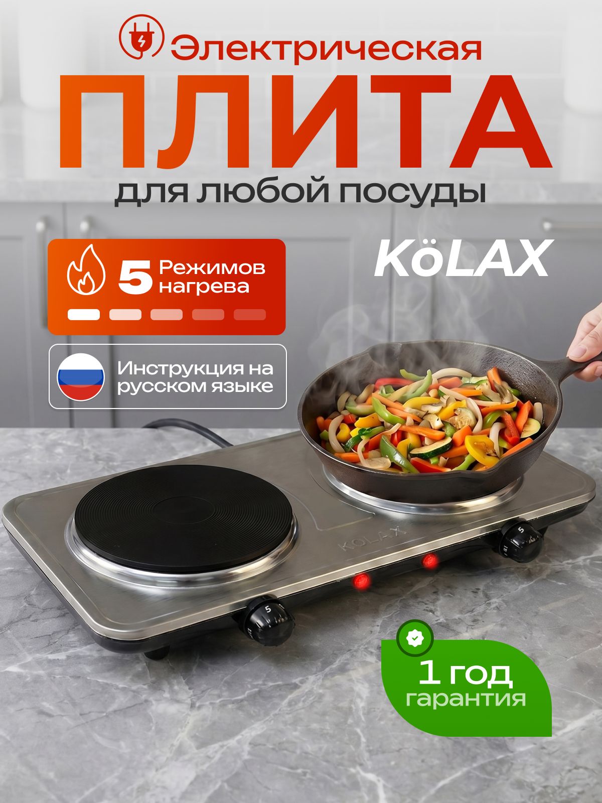 Плита электрическая настольная 2 конфорки