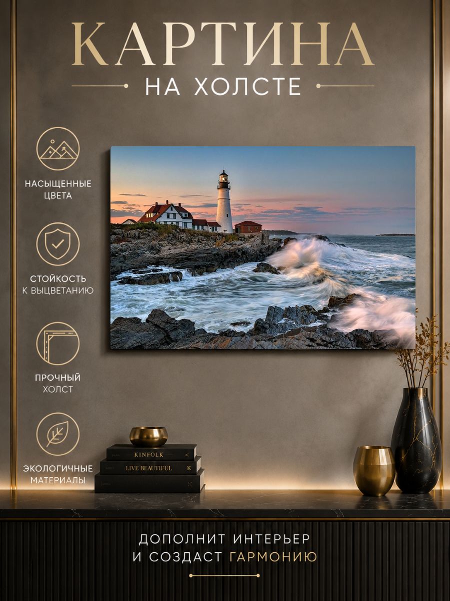 Картина на холсте Маяк 70x50 см