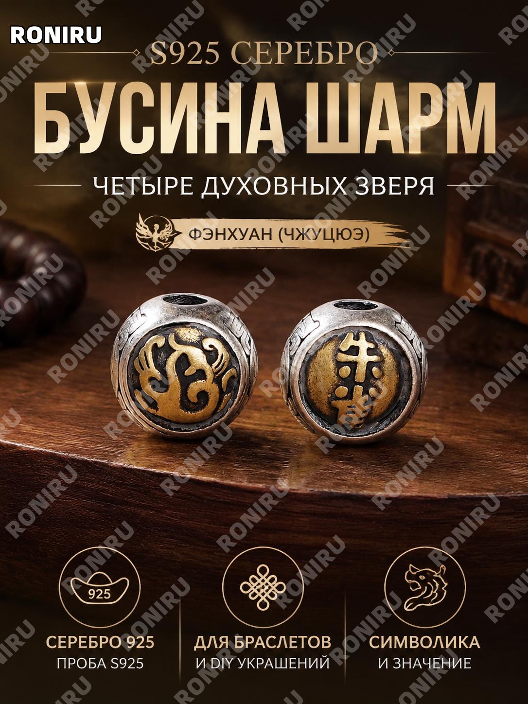 Бусина Чжу Цюэ S925 серебро для браслета DIY фурнитура бусина для плетения украшений ручная работа своими руками