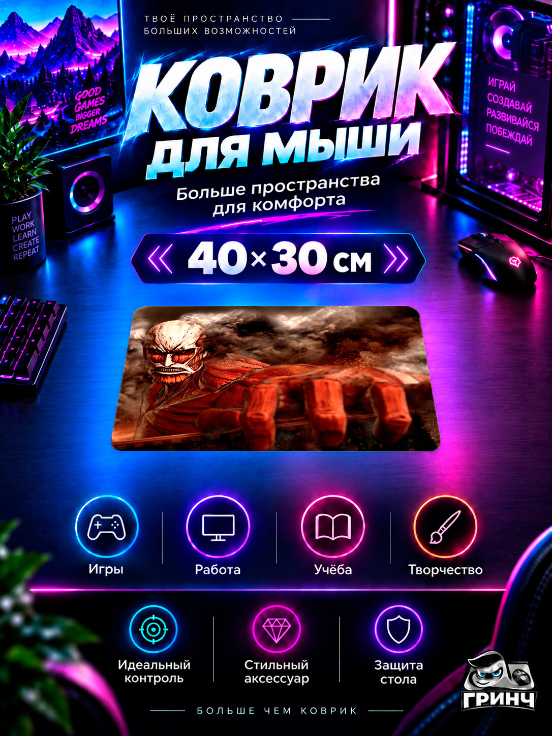 Игровой коврик для мыши Attack on Titan / Атака титанов — Attack On Titan 40х30 см L