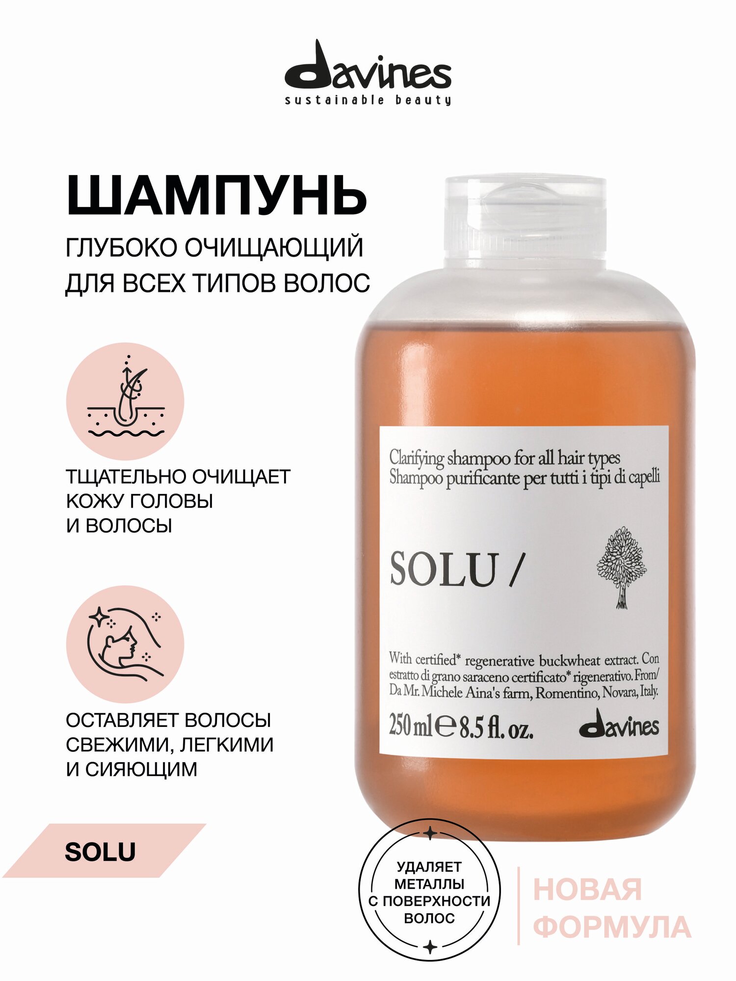 Освежающий шампунь для глубокой очистки волос Solu, Davines, Италия