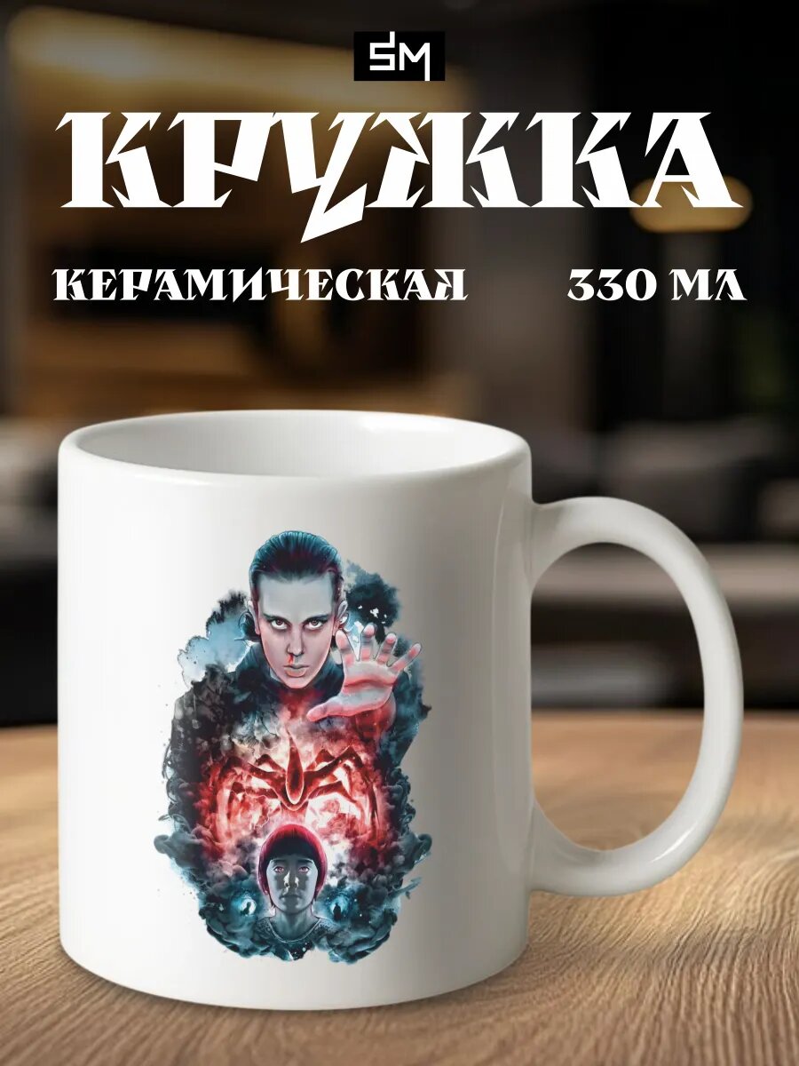 Кружка с принтом ОСД Очень странные дела