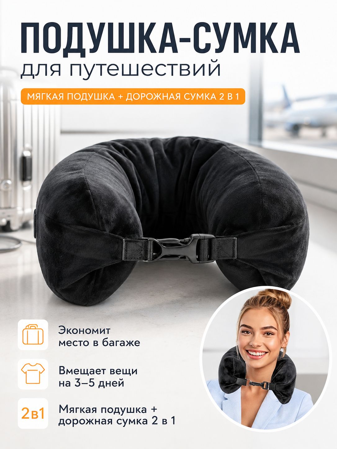 Подушка для шеи