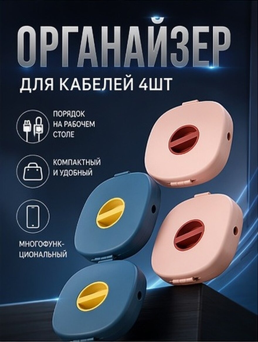 4 Штуки Коробка Для Хранения Кабелей Пластиковый Чехол Для Данных Размер 7.20X7.00X1.50Cm