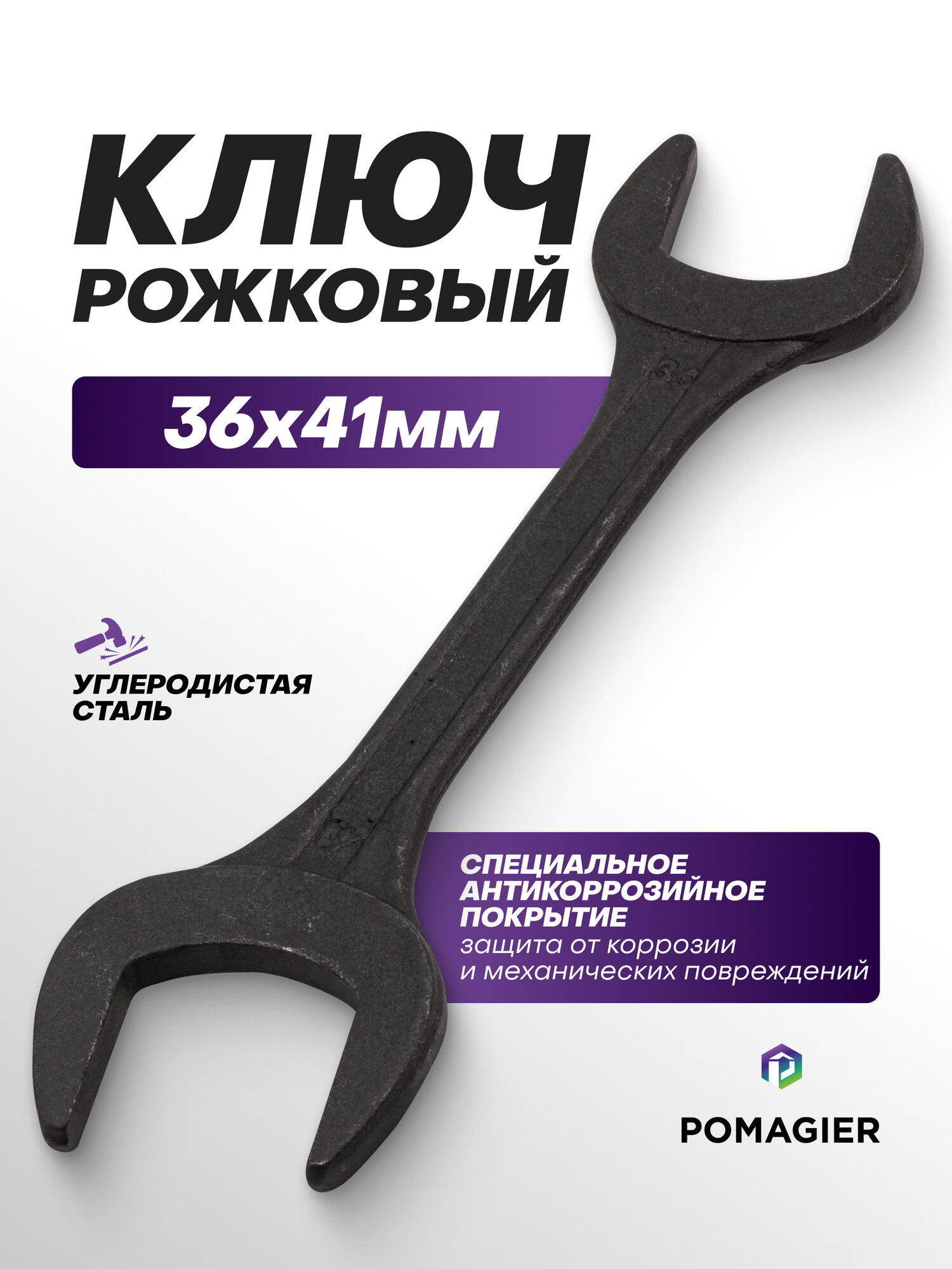 Ключ рожковый 36х41мм