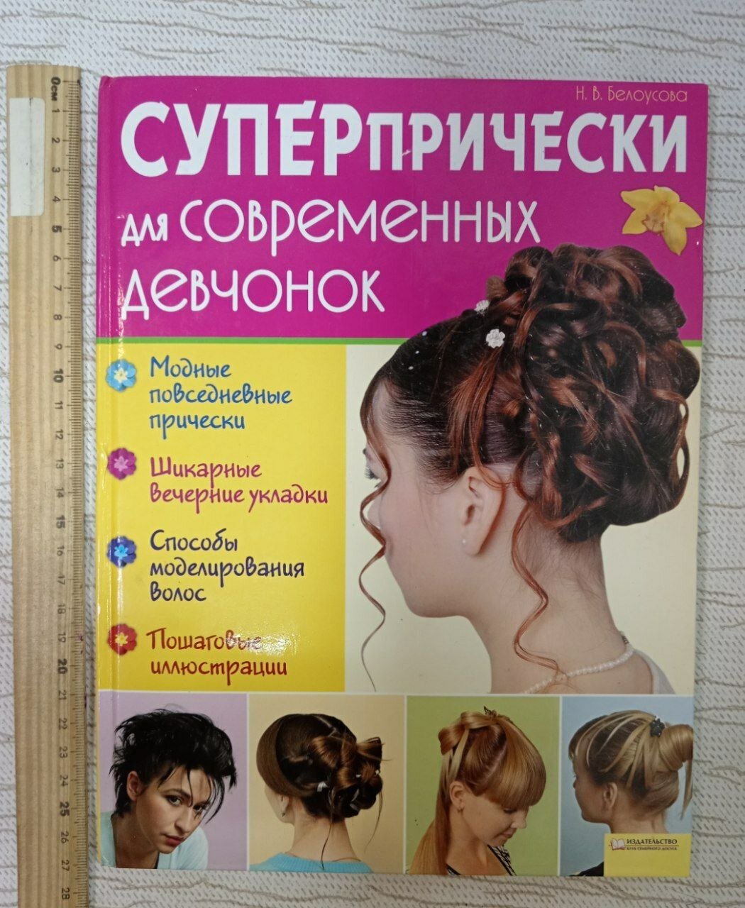 Суперпрически для современных девчонок