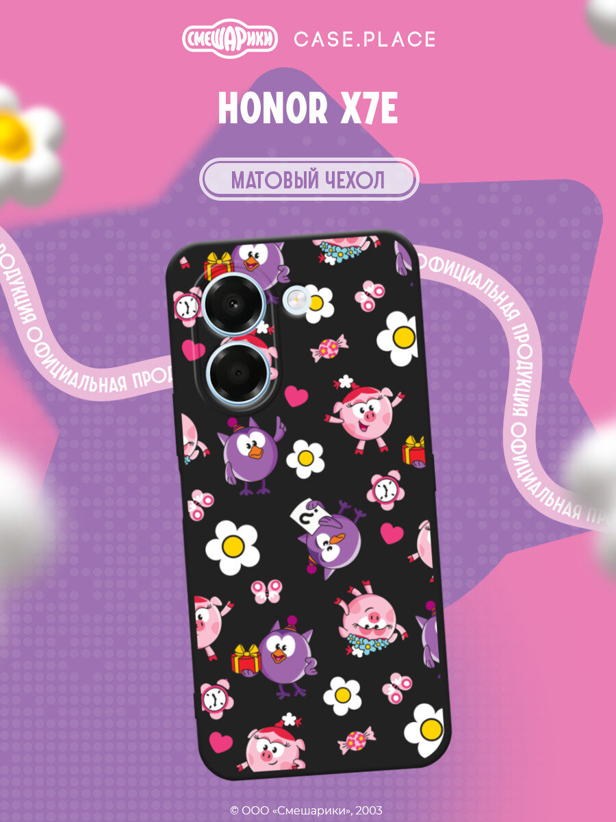 Чехол на Honor X7e / Хонор X7e с принтом Смешарики. Совунья и Нюша