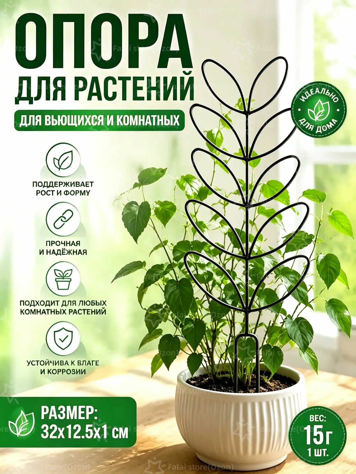 Шпалера 32 см x 10 см 1 шт