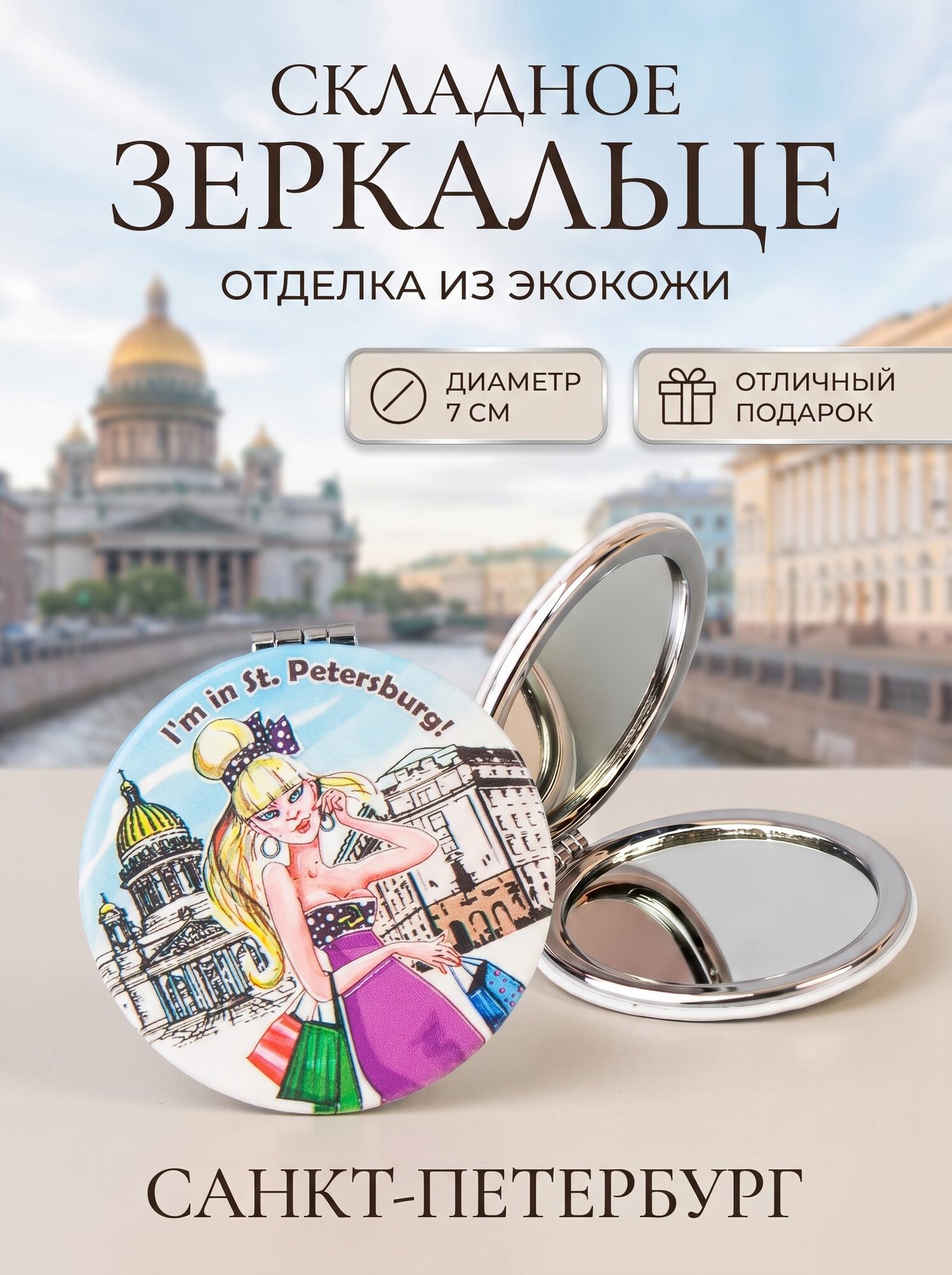 Зеркальце карманное складное косметическое для макияжа ,