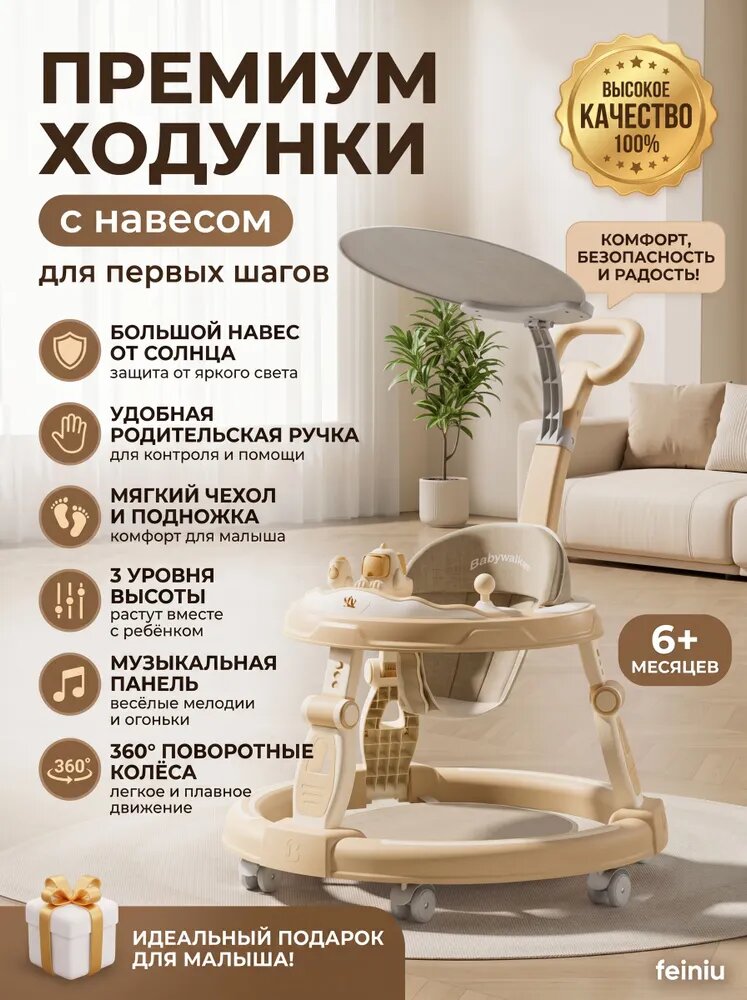 Детские ходунки-каталка 6+ месяцев с капюшоном, музыкальной игровой панелью и регулировкой высоты, складные ходунки для первых шагов малыша с колёсами 360