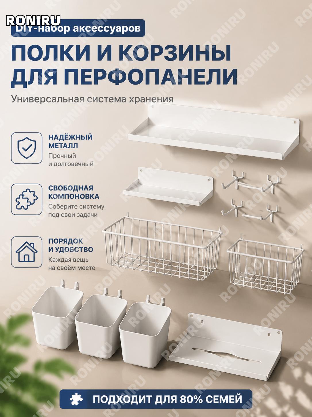 Комплект аксессуаров для перфопанели DIY с толстой металлической полкой для хранения инструментов и вещей дома