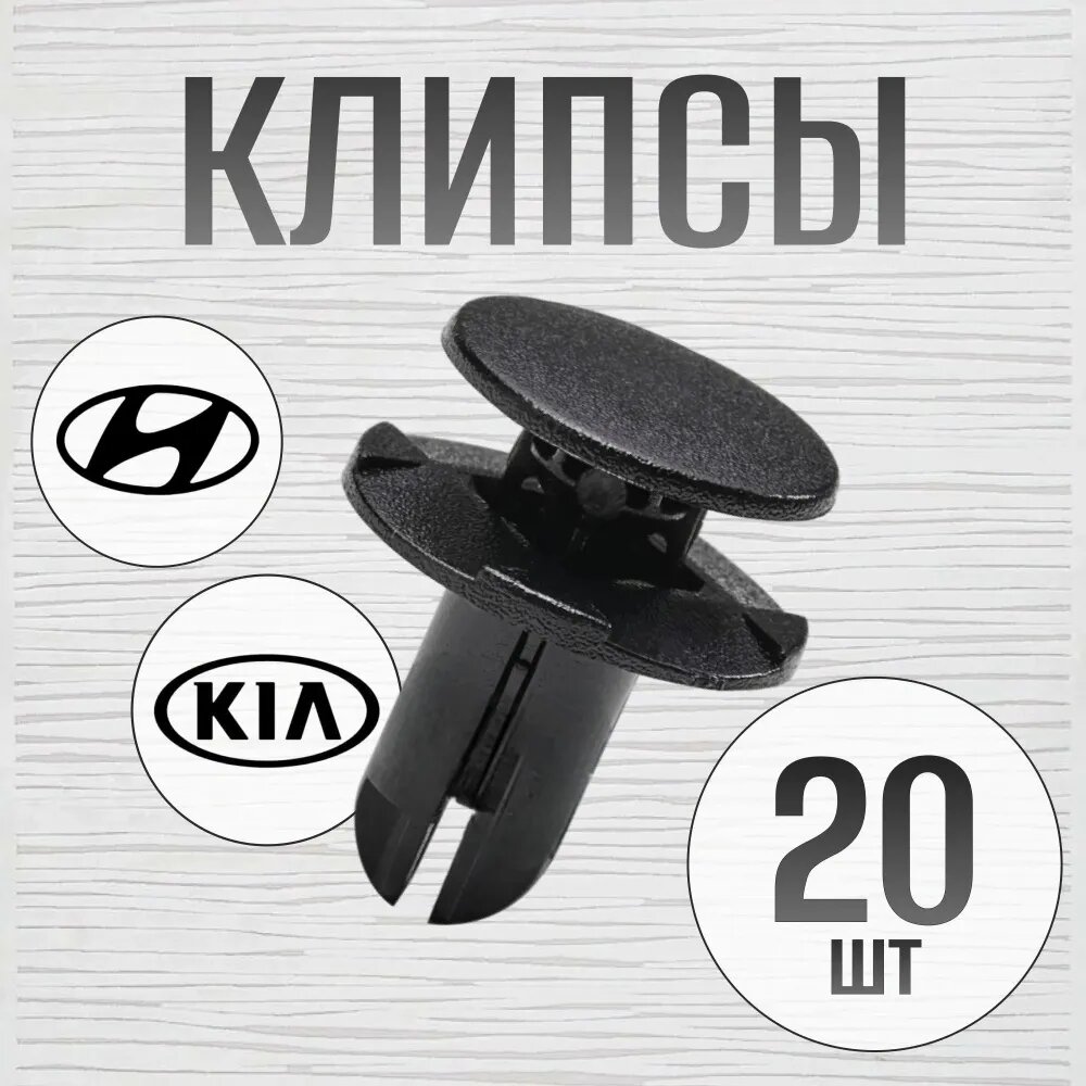 Клипса крепежная автомобильная, Болт крепежный 1 1/2 - 12 U, 14 мм, 20 шт.