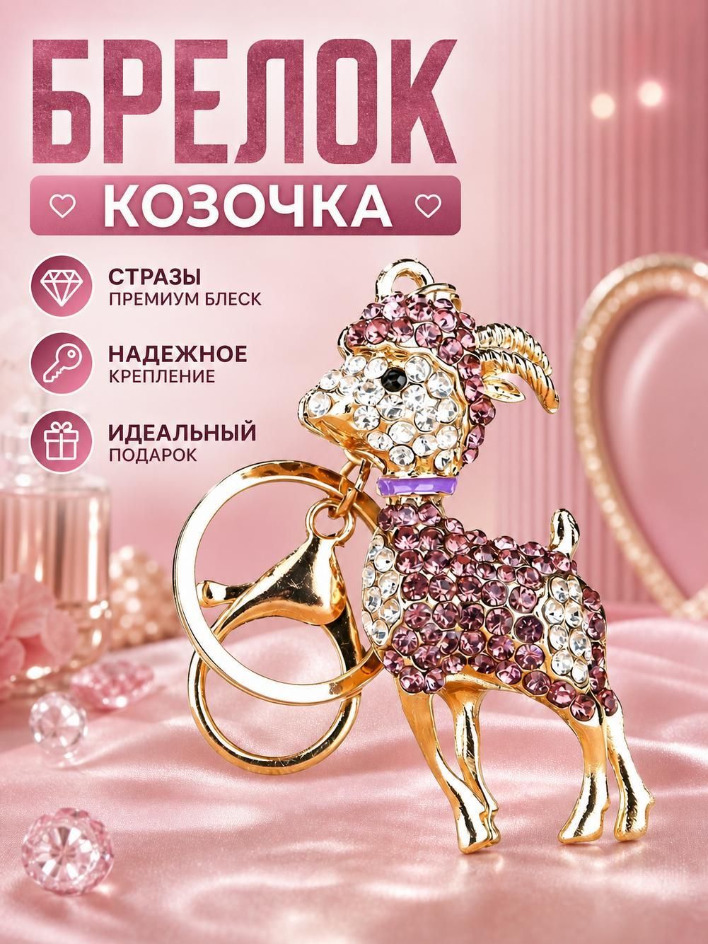Брелок
