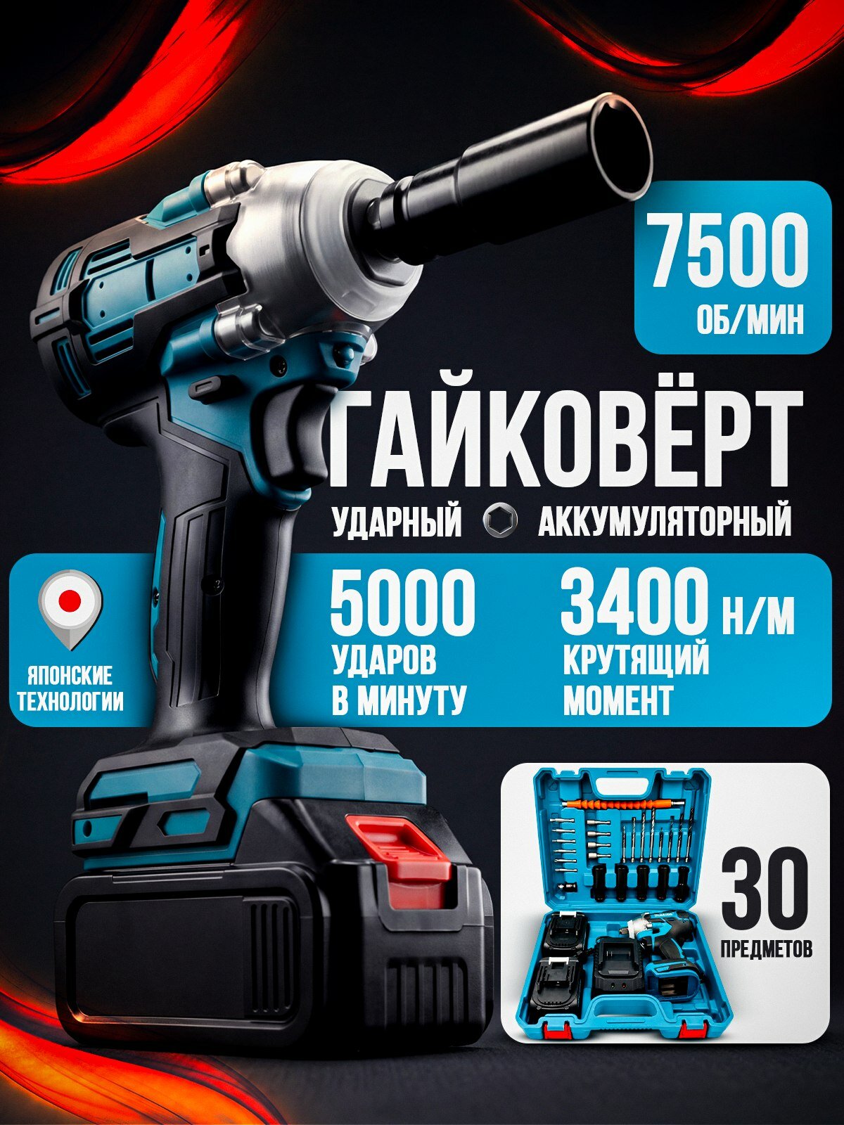Гайковерт аккумуляторный ударный бесщеточный 48В с подсветкой и реверсом, набор с 2 АКБ, головками, битами, сверлами