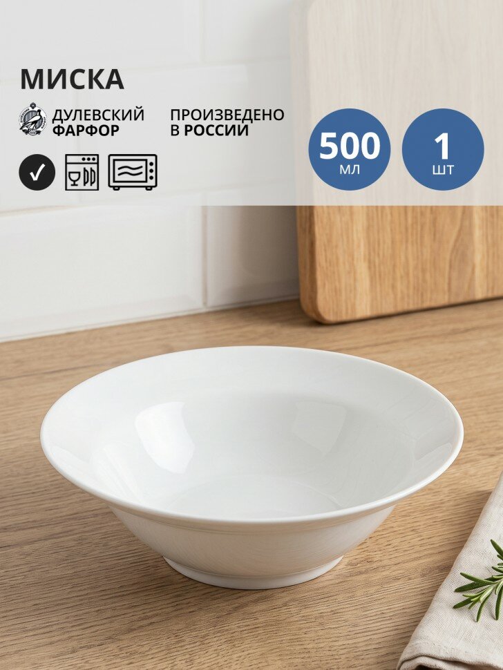 Миска для супа 500 мл Дулевский фарфоровый завод Белая