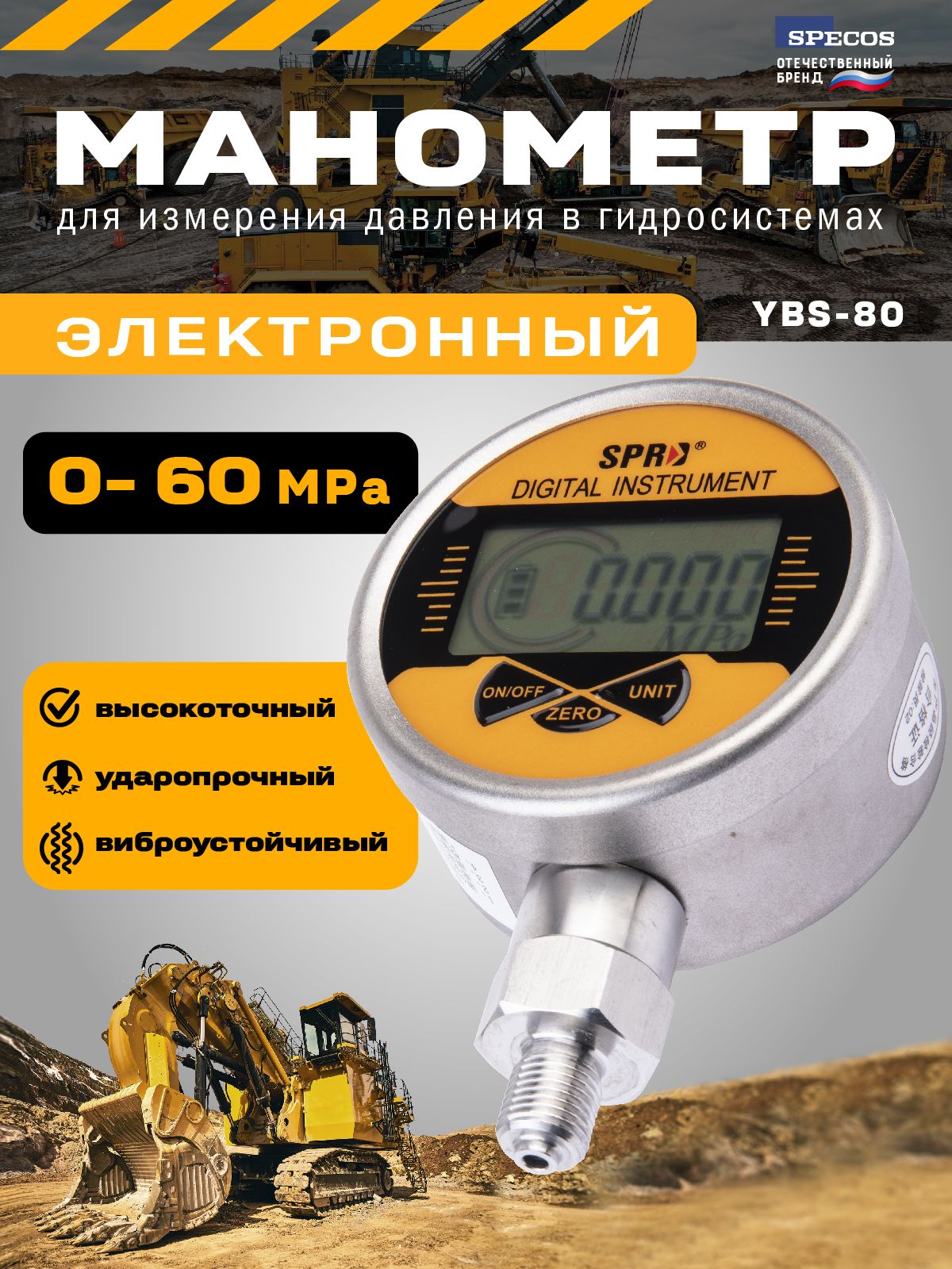 Электронный манометр для измерения давления в гидросистемах