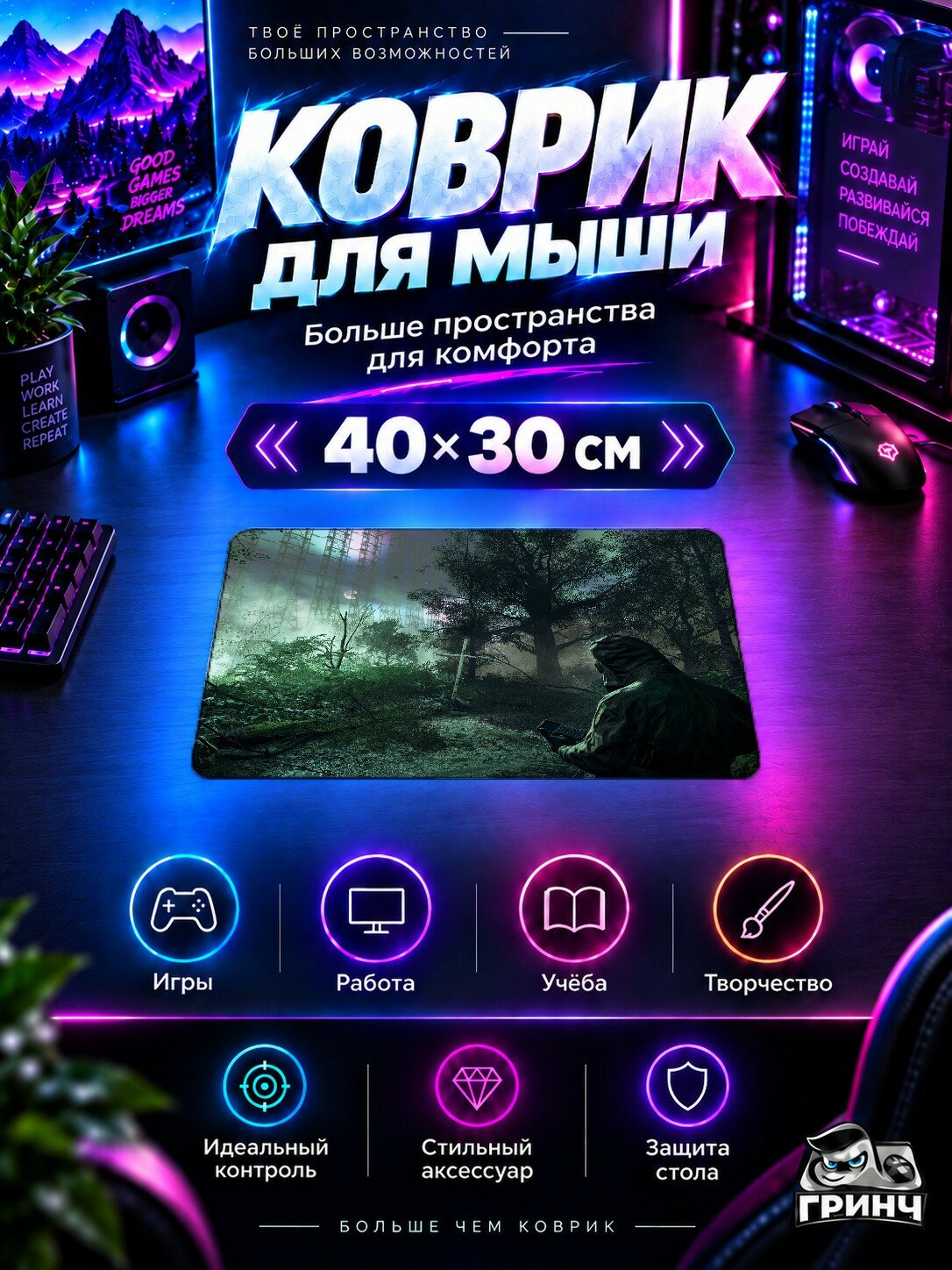 Игровой коврик для мыши Chernobylite / Чернобйлите — Chernobylite 40х30 см L