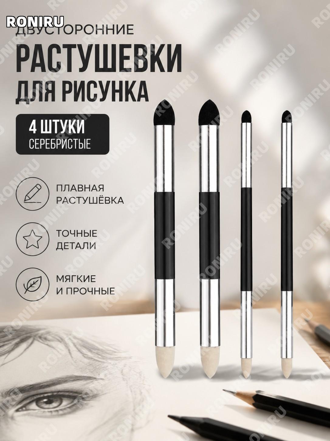 Двухсторонняя ручка-растушевка для рисования 4 шт серебряные, двойной наконечник, пластиковый инструмент для скетча