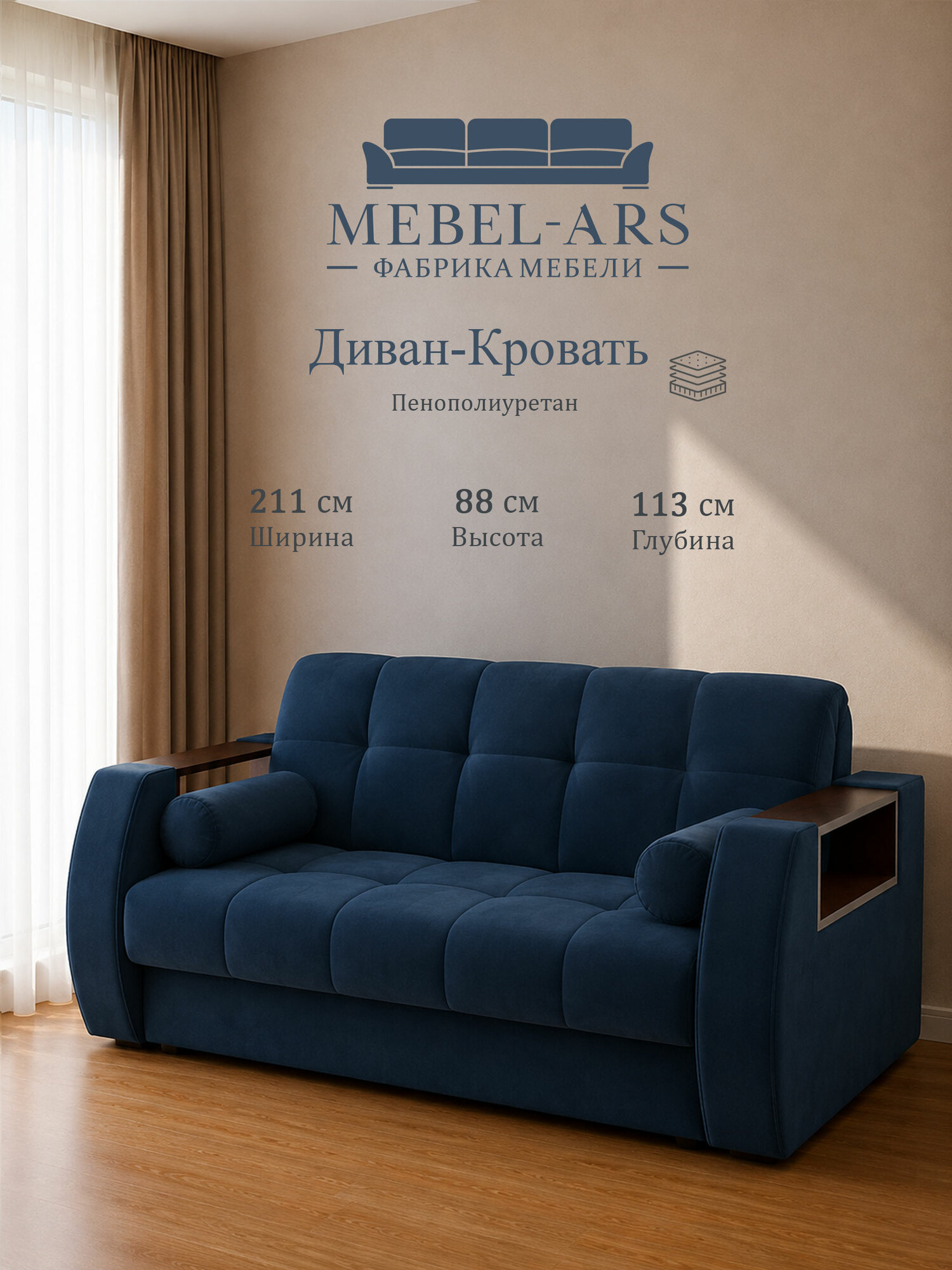 Диван-кровать Мебель-Арс Барон №3, аккордеон, 180×200 см, наполнитель ППУ, размер 211×113×88 см, темно-синий Luna 034