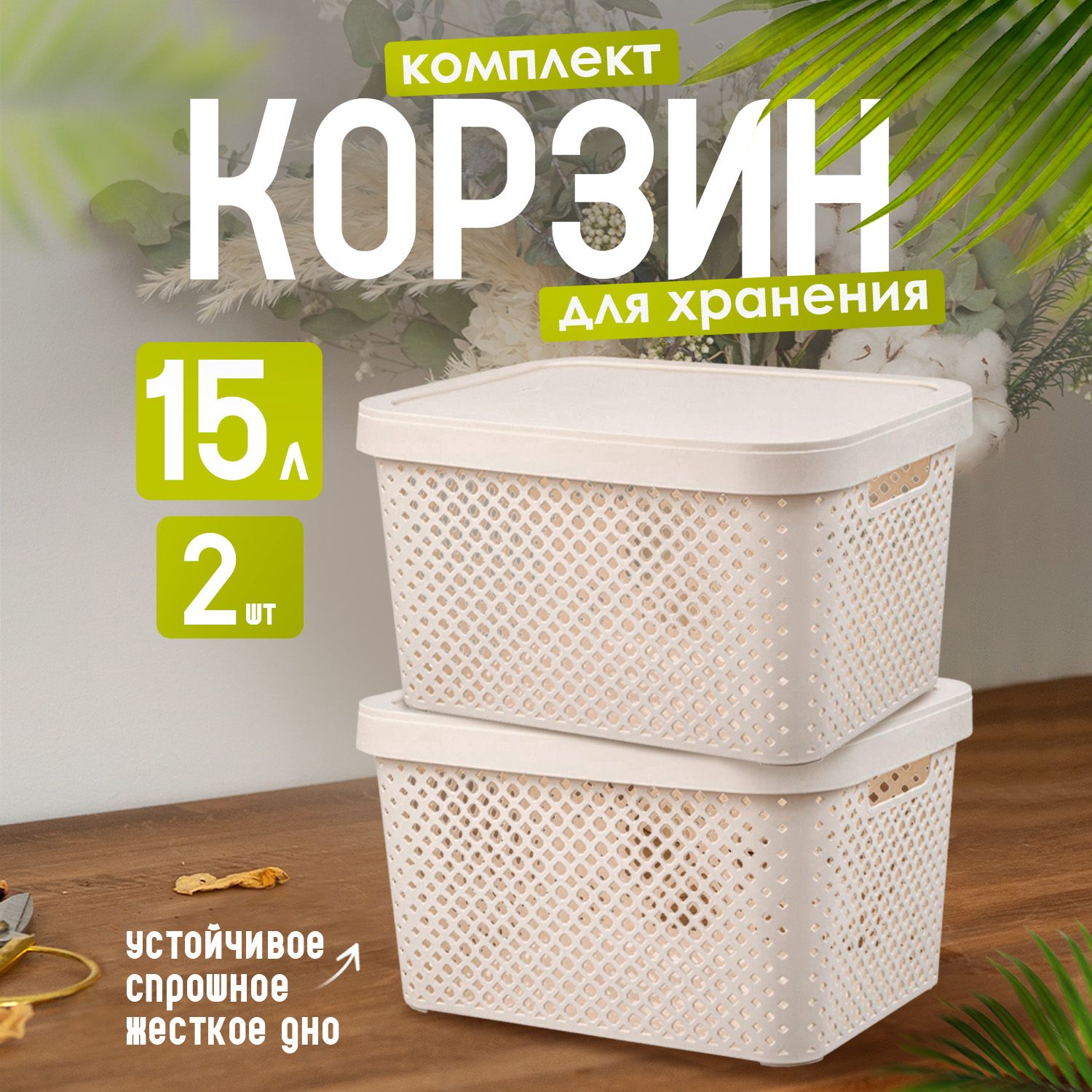 Корзина с крышкой " Plast team. Stockholm" для ванной комнаты, кухни пластиковая универсальная, для хранения вещей, игрушек, белья, для дома, набор 2 шт, 5007