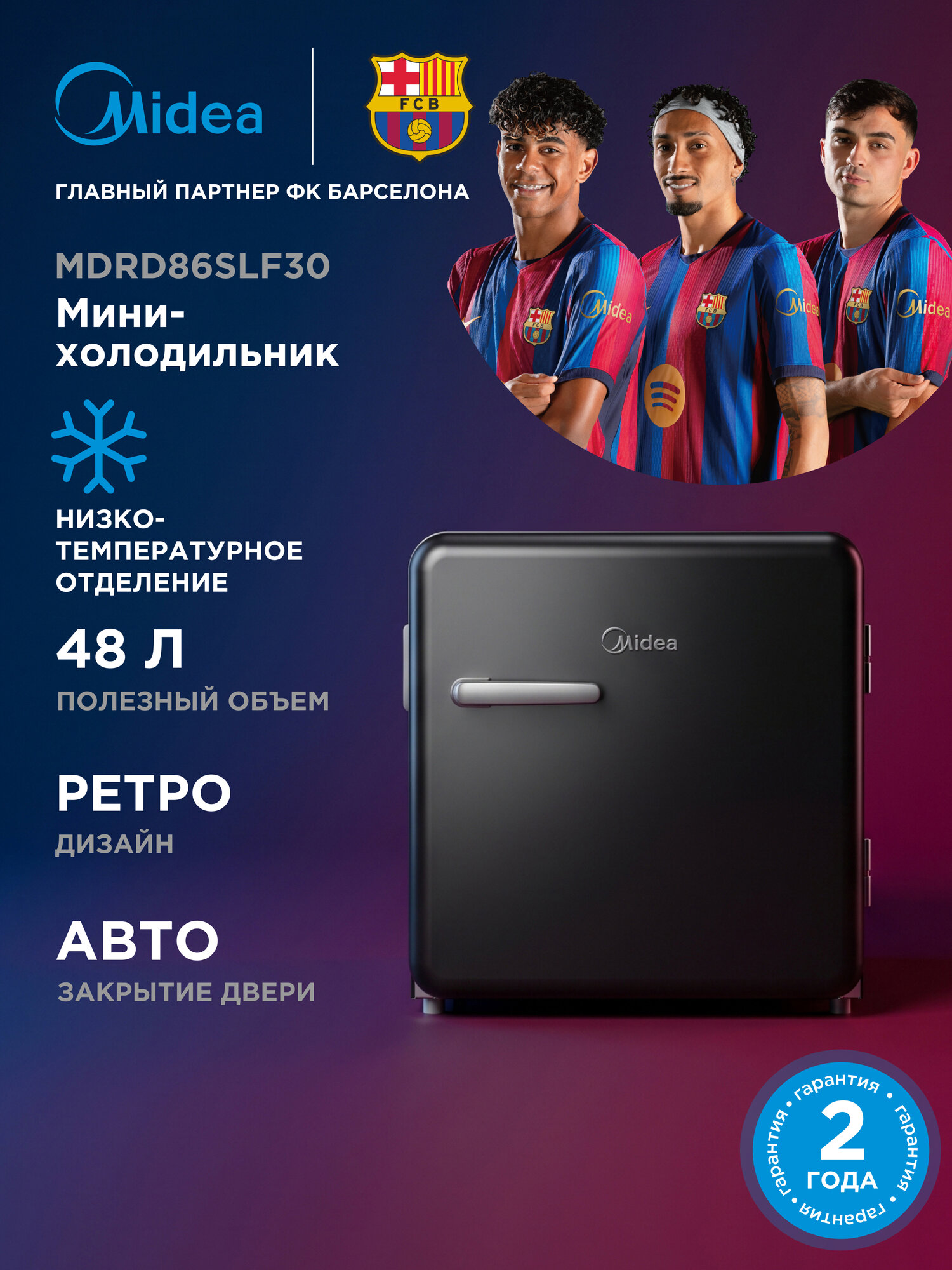 Мини-холодильник Midea MDRD86SLF30, 48 л, энергосбережение, дверь легкого закрытия, ретро, черный