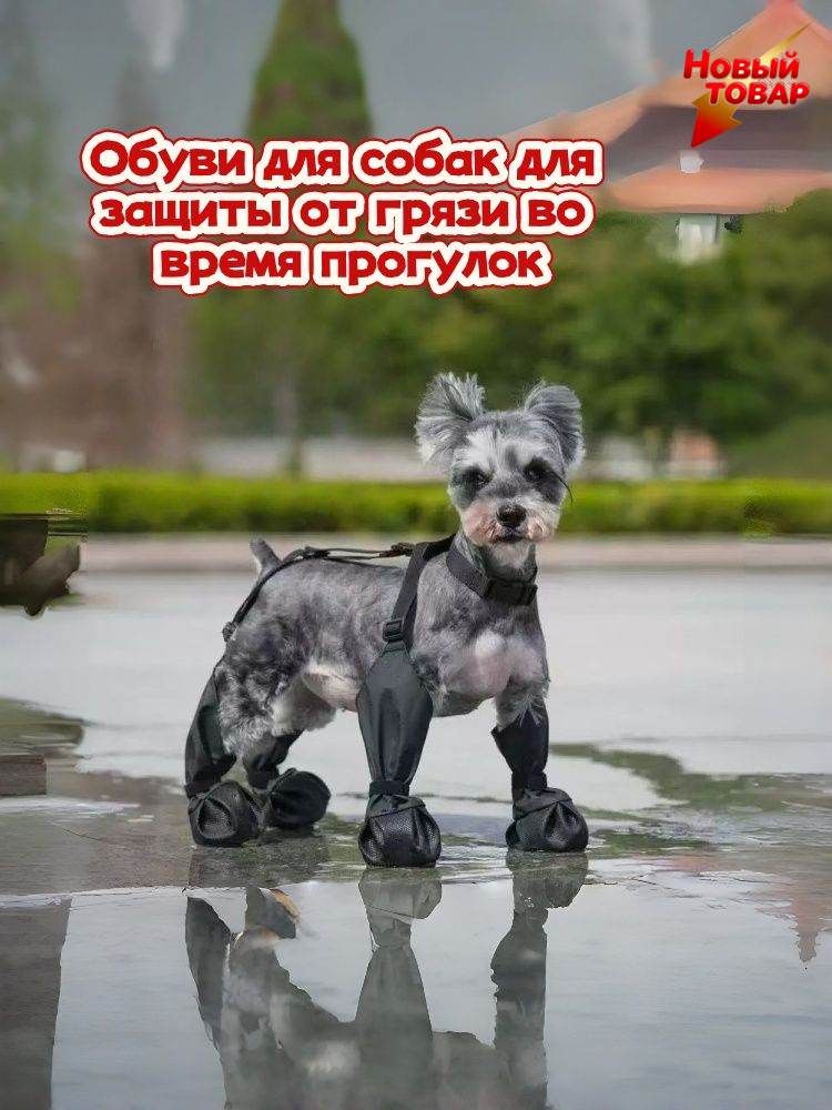 Обувь для собак Ботинки для собак на подтяжках Водонепроницаемый, скользкий протектор лап домашних животных