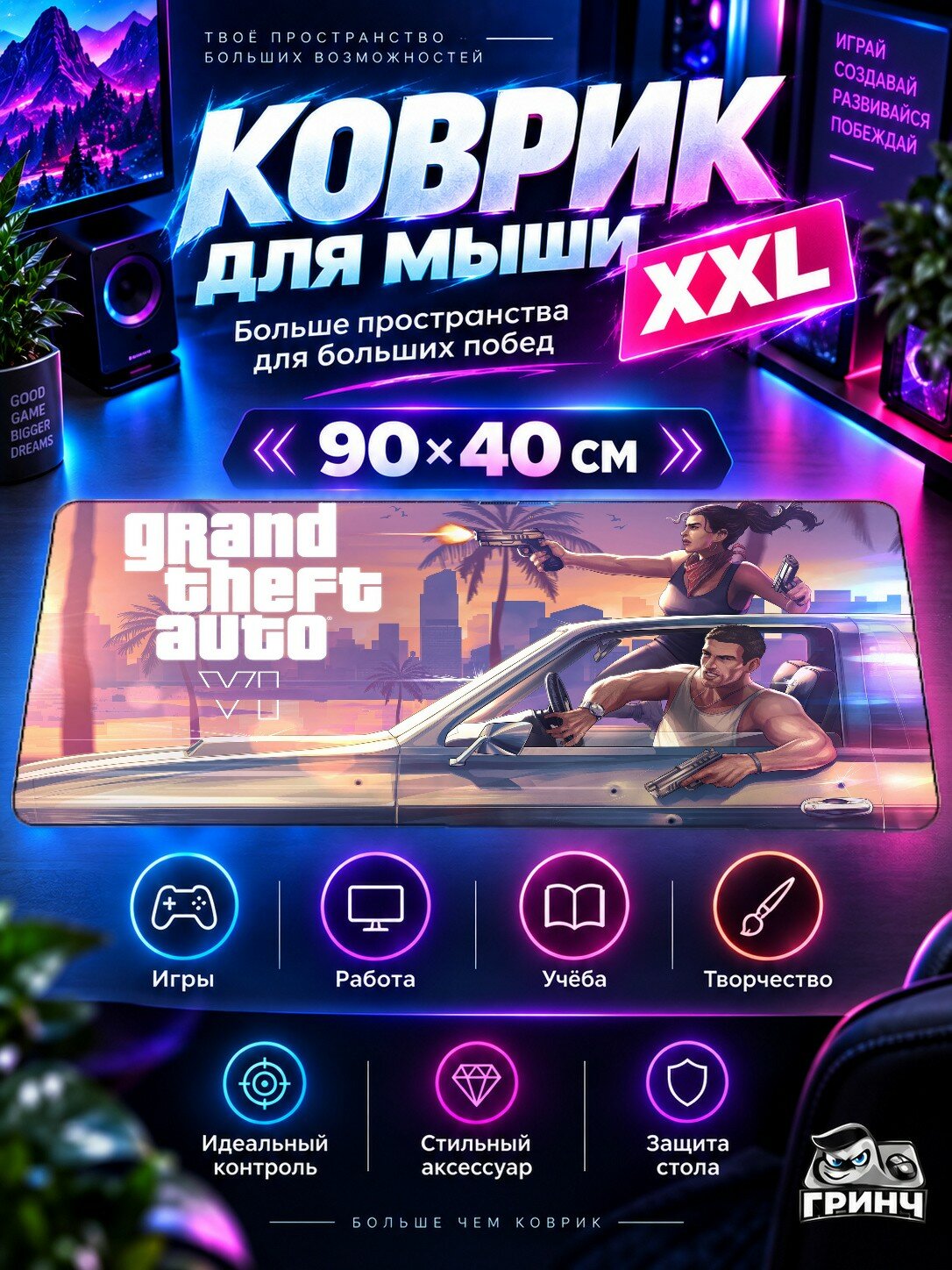 Большой игровой коврик для мыши и клавиатуры Grand Theft Auto / Гранд Тефт Авто — Gta 6 Empire Of Crime 90х40 см XXL