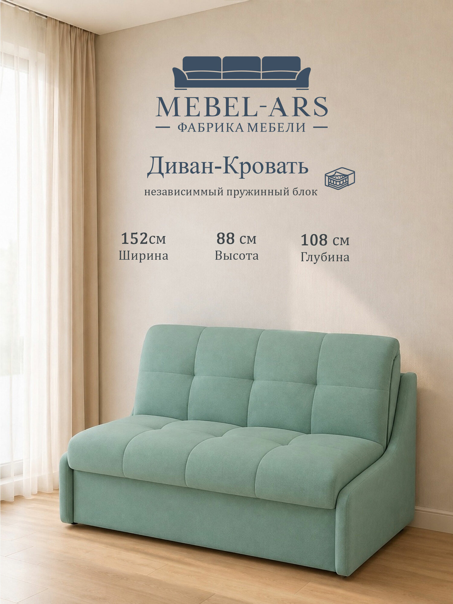 Диван-кровать Мебель-Арс Фаворит, аккордеон, 140×200 см, независимый пружинный блок, размер 152×108×88 см, мятный