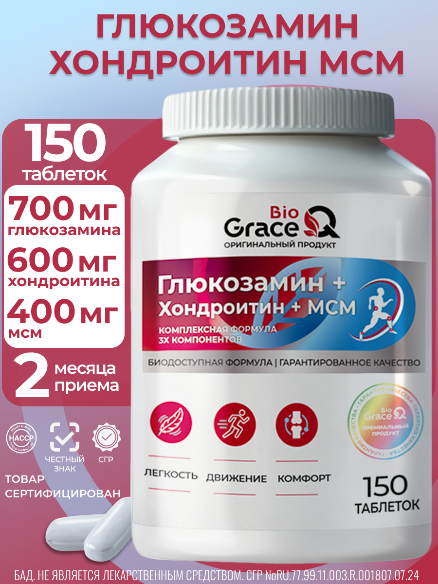 Глюкозамин Хондроитин МСМ GraceBioQ, хондропротекторы для суставов и связок, 150 таблеток