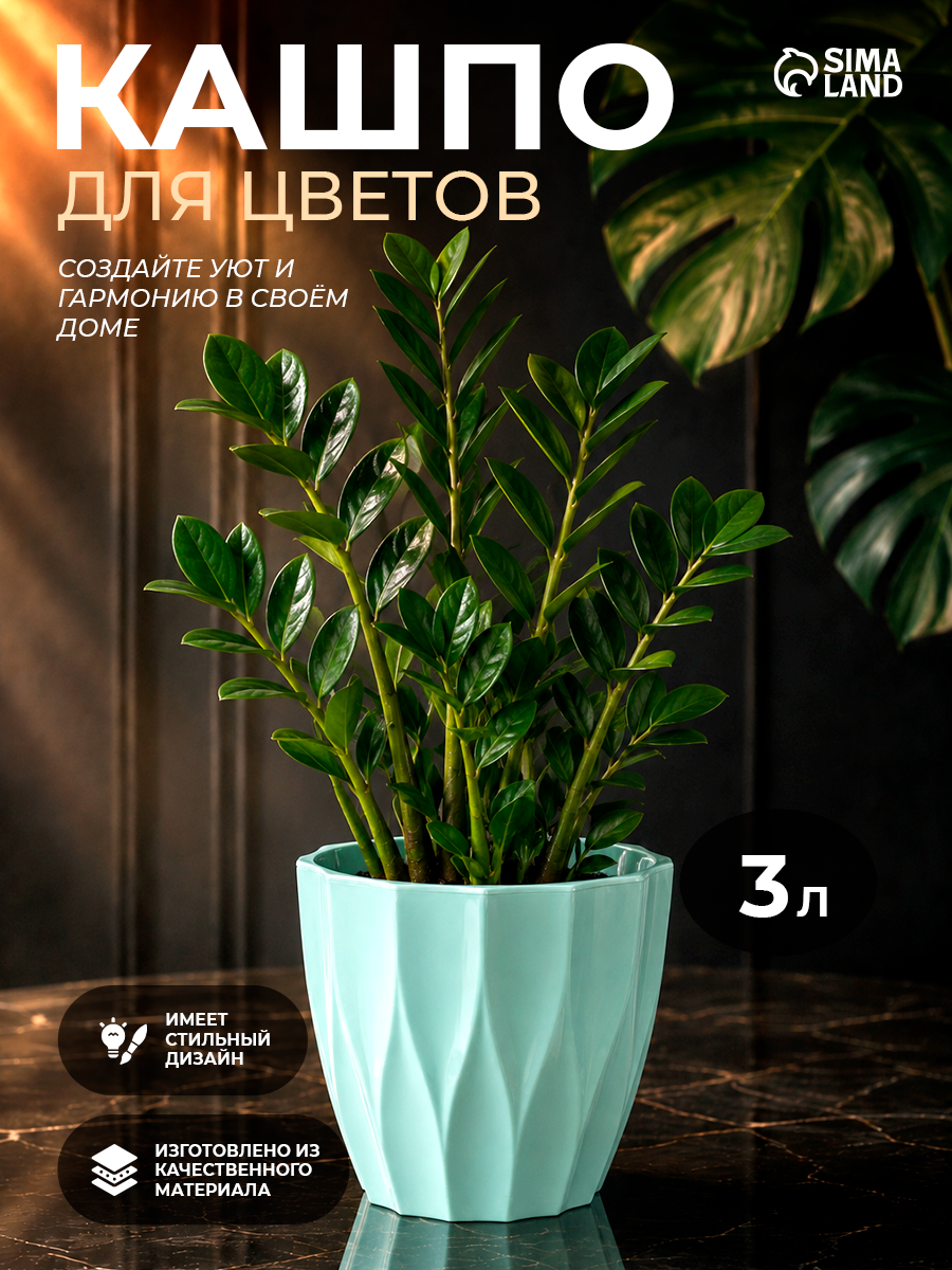 Кашпо Plast Avenue "Флюте", нефритовое, для цветов со вставкой, 3 л