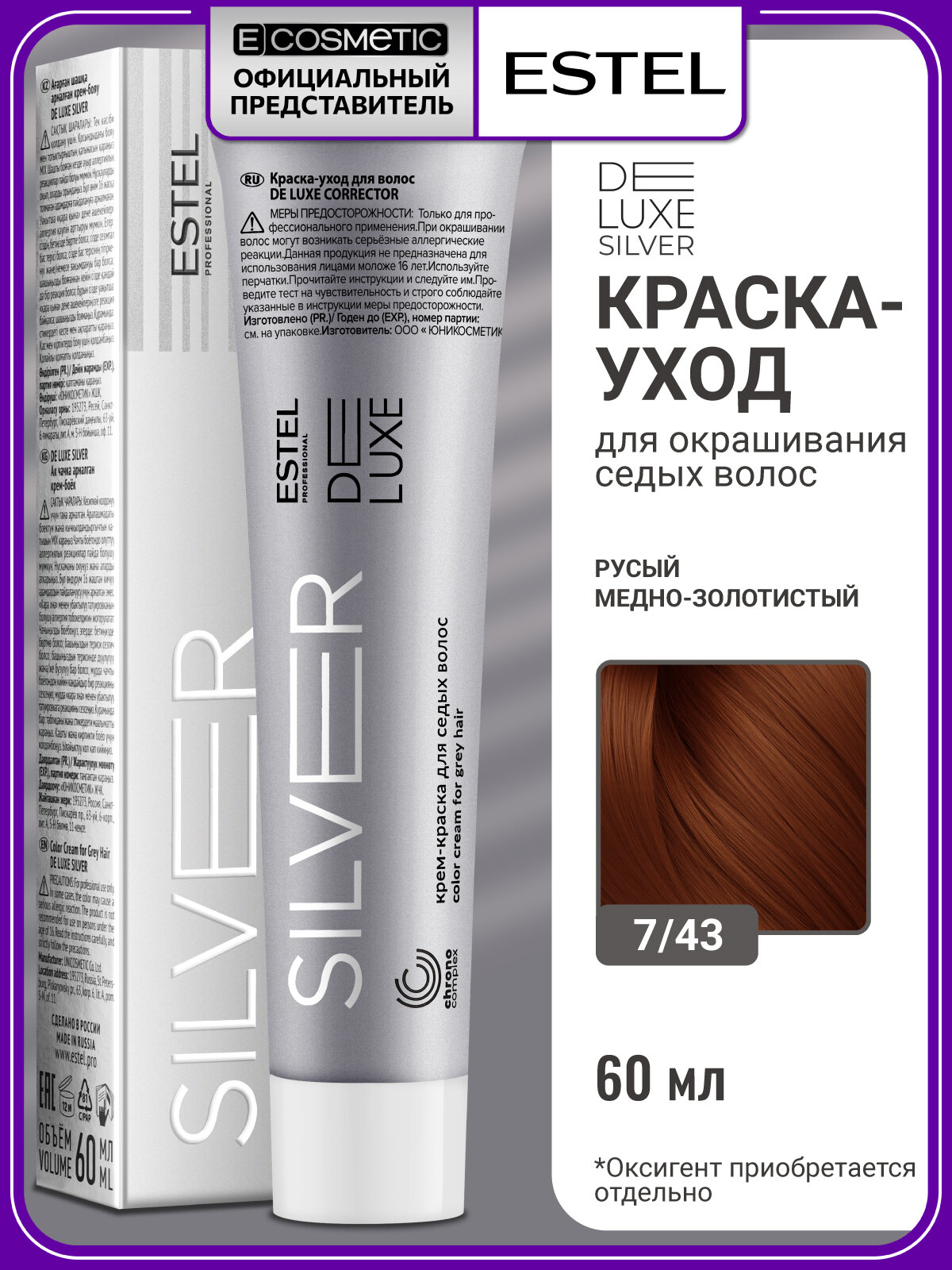 Краска для окрашивания седых волос ESTEL PROFESSIONAL De Luxe Silver 7/43 русый медно-золотистый 60 мл