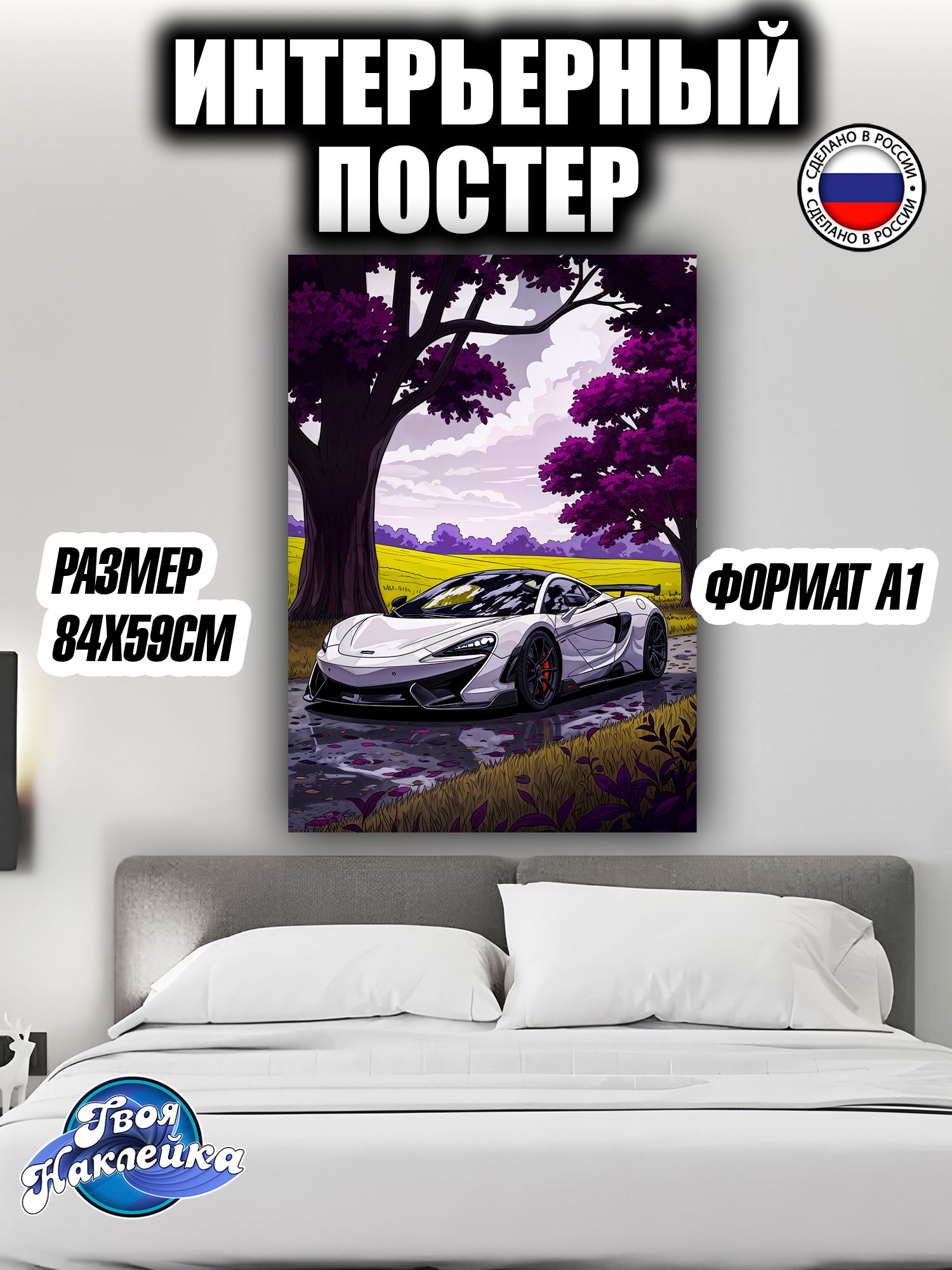 Постер на стену интерьерный 84x59 Бугатти Хирон/Bugatti Chiron