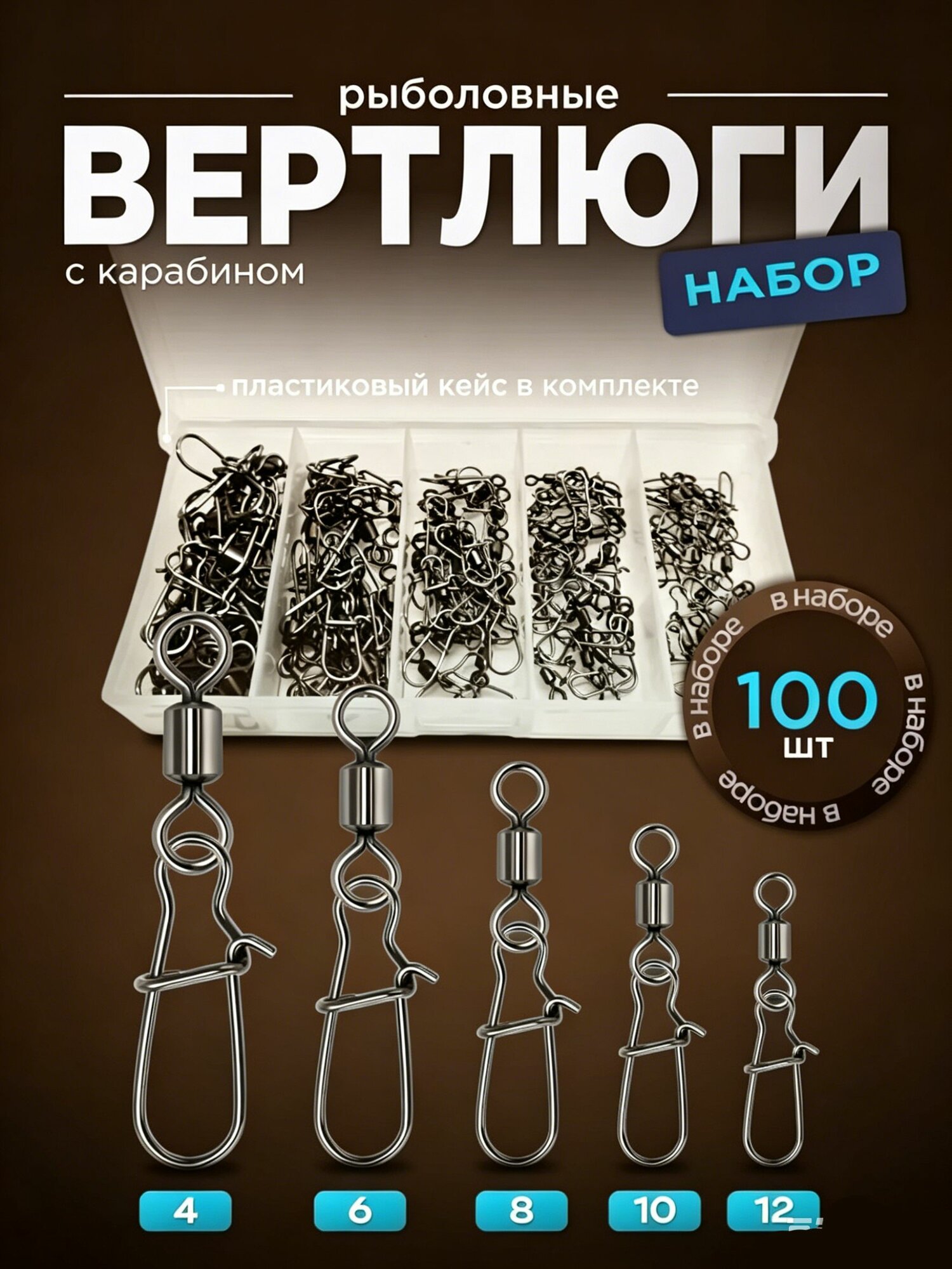 Вертлюг, вес 1 шт:1 г