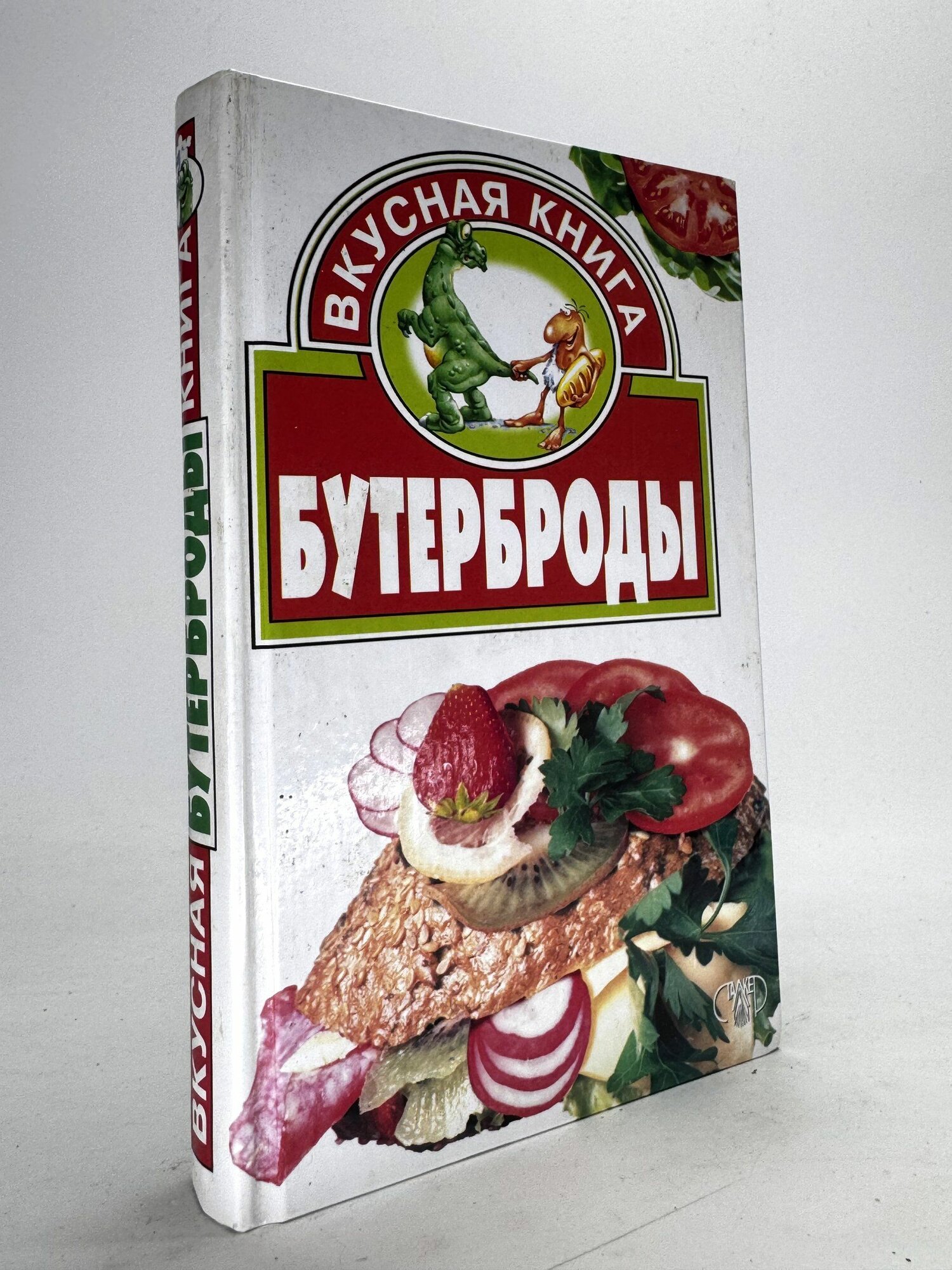 Книга «Бутерброды», Твердый переплет