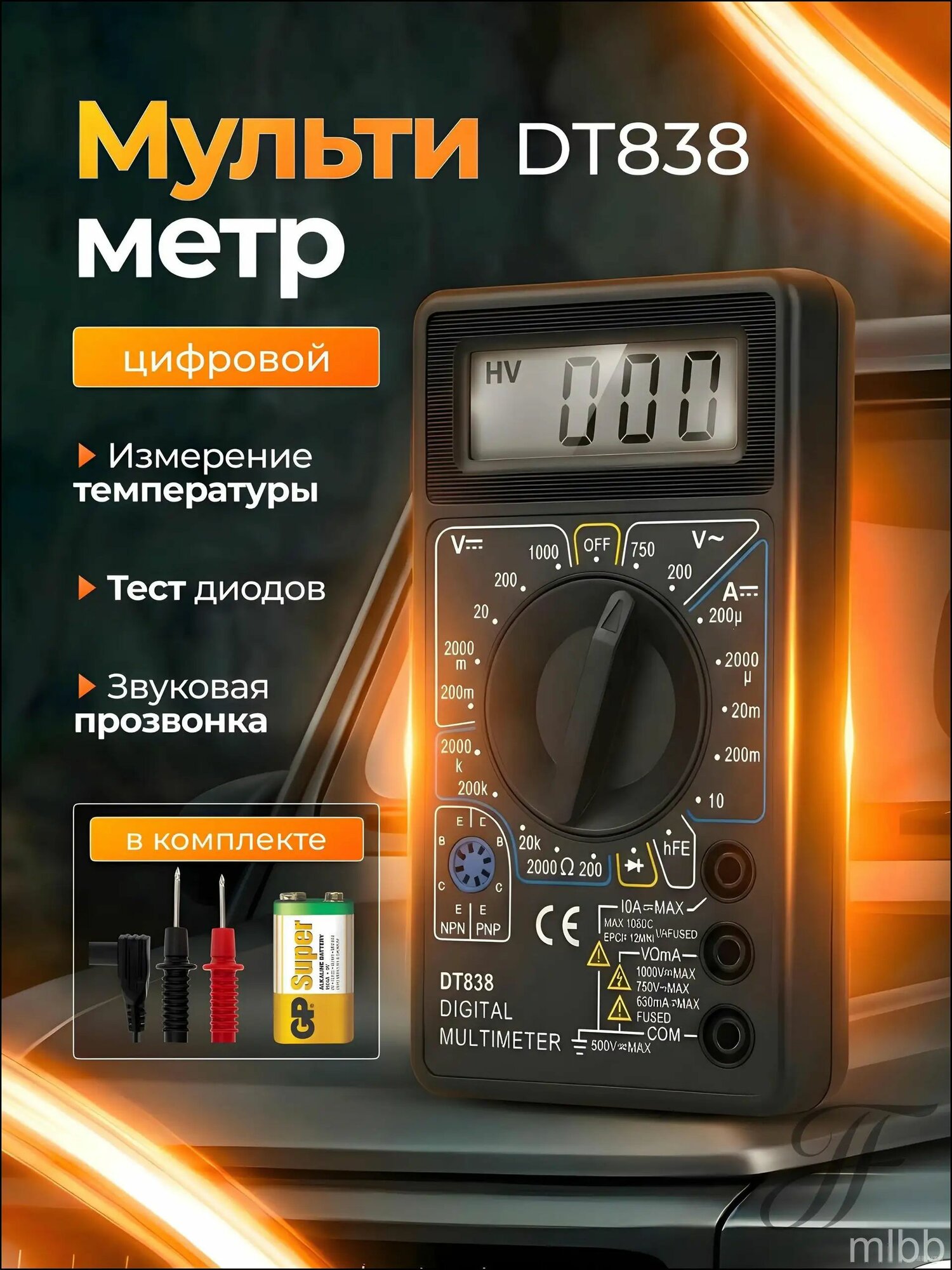 Портативный мультиметр DT838 с функцией прозвонки цепи, цифровой, токоизмерительный тестер электрический с термопарой