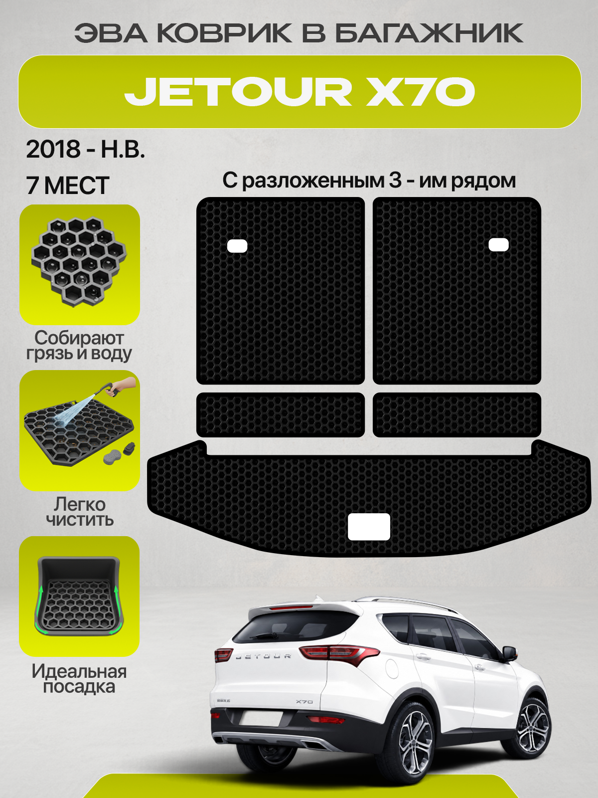 Эва коврик в багажник для JETOUR X70 2018-н. в. 7 мест, С разложенным 3-им рядом, черный с черным кантом ( Джетур Х70 , Жетур Х 70 , Джетур Икс 70 ) Eva, Ева