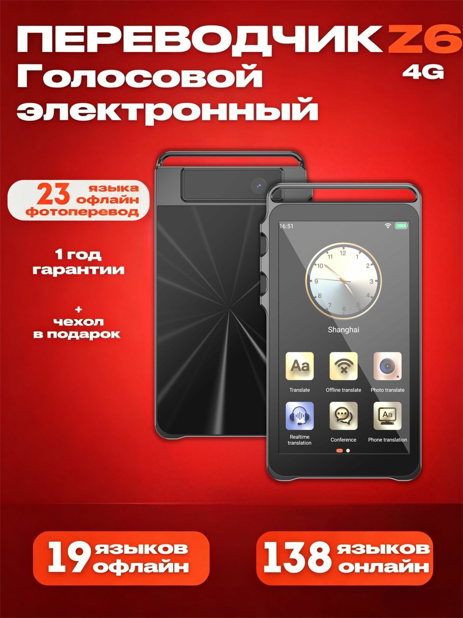 Электронный переводчик