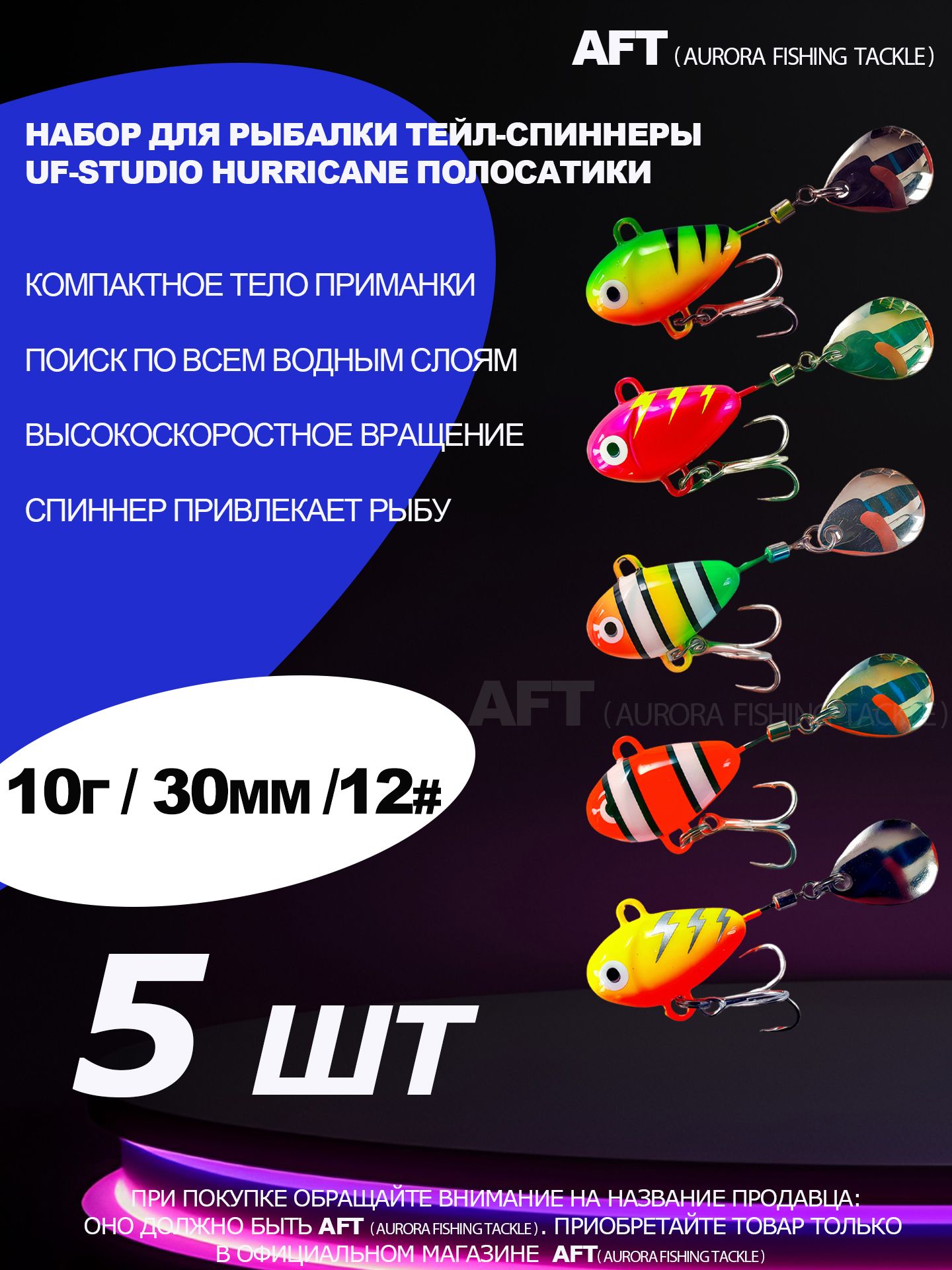 Набор блесен Тейл спиннер 5 шт 10гр 30mm в коробке для хранения приманок