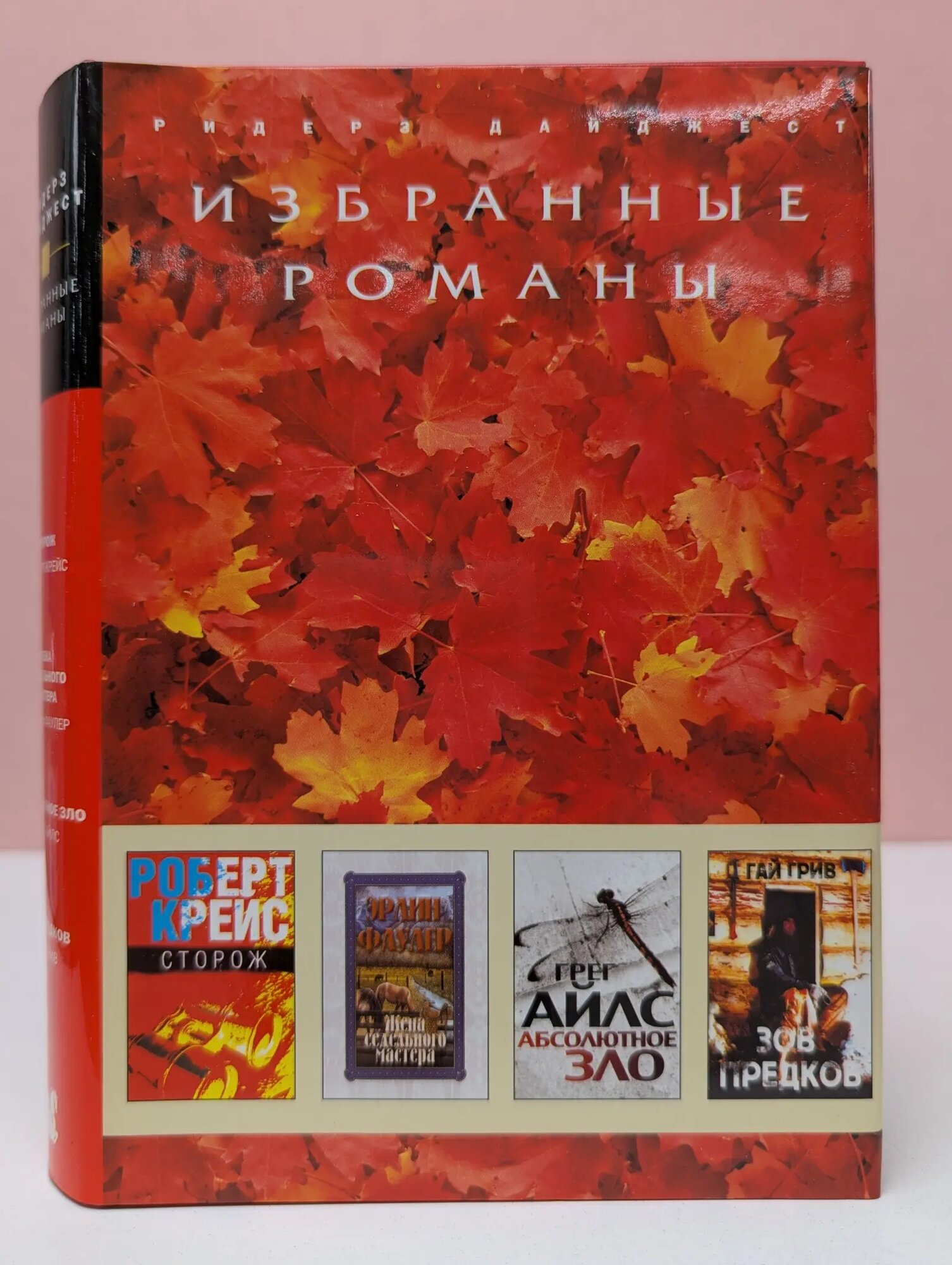 Избранные романы. Сторож. Жена Седельного мастера. Абсолютное зло. Зов предков Крейс Роберт, Флаэрти Фрэнк, Айзлс Грег 2008