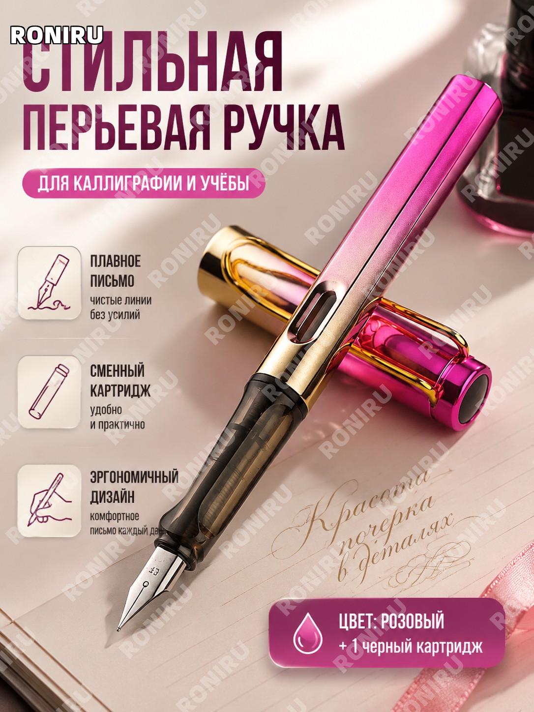 Ручка перьевая ученическая розовая с чернильным картриджем, пластиковая, набор: ручка и 1 чёрный картридж для школы