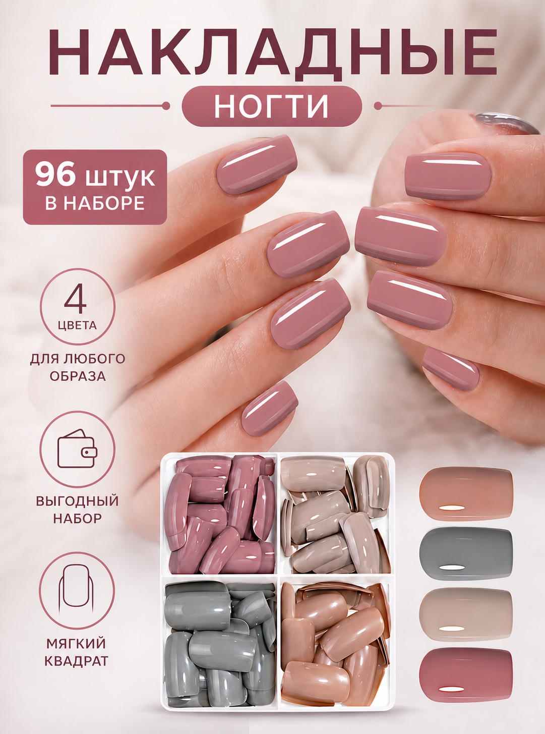 Набор накладных ногтей, бежевый нюд, мягкий квадрат, 4 цвета