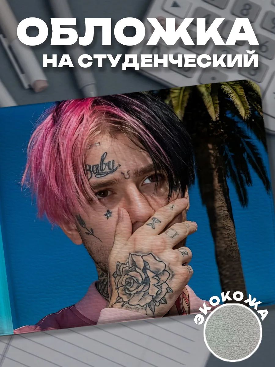 Обложка для студенческого билета
